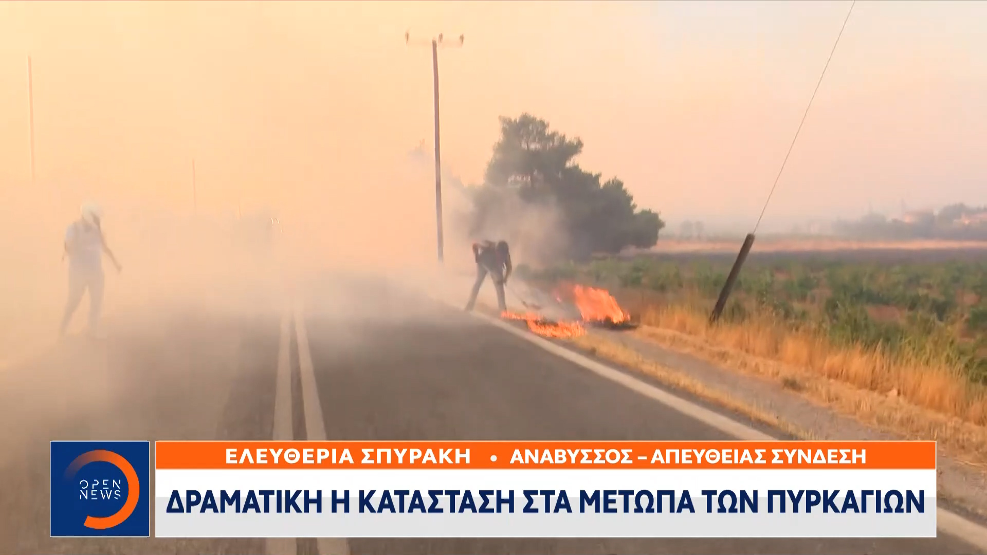 Αναζωπυρώσεις σε Ανάβυσσο και Πανόραμα | OPEN TV
