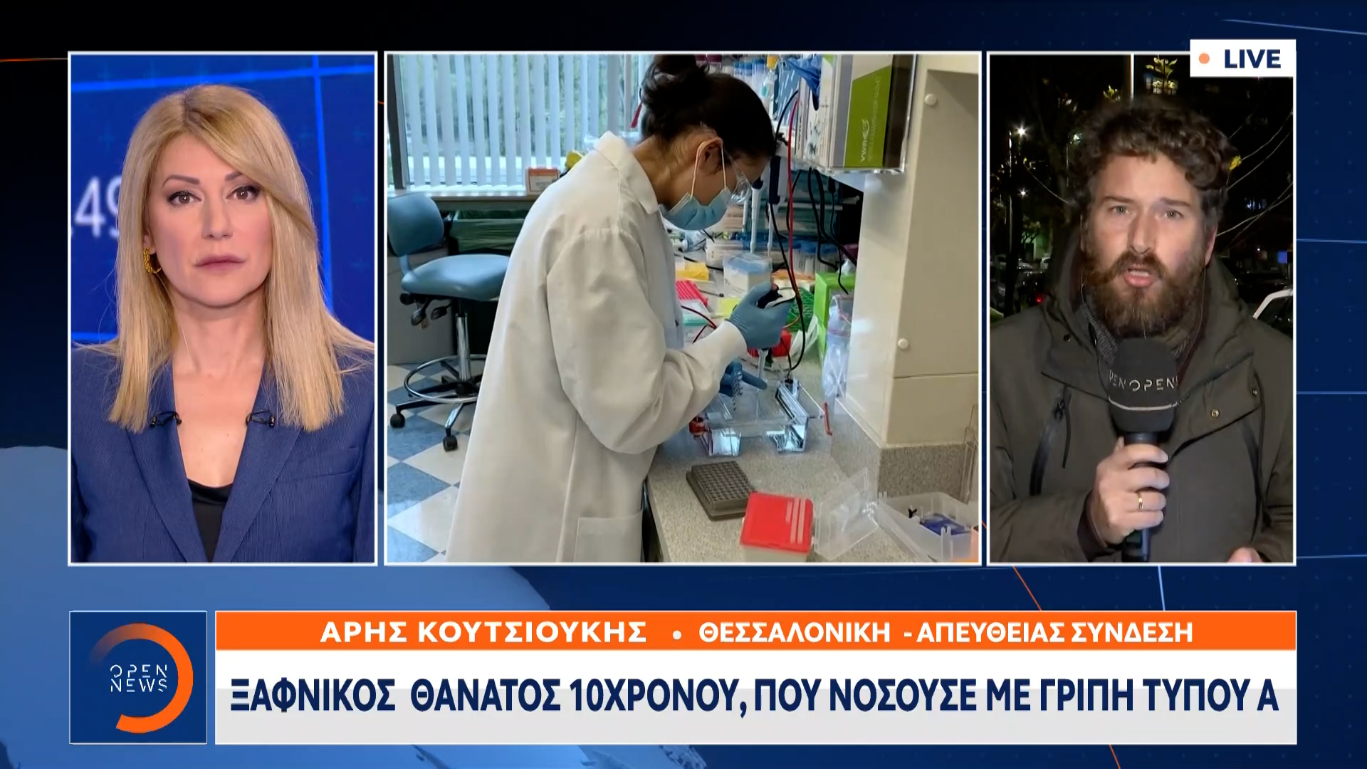 Ξαφνικός θάνατος 10χρονου που νοσούσε με γρίπη τύπου Α | OPEN TV