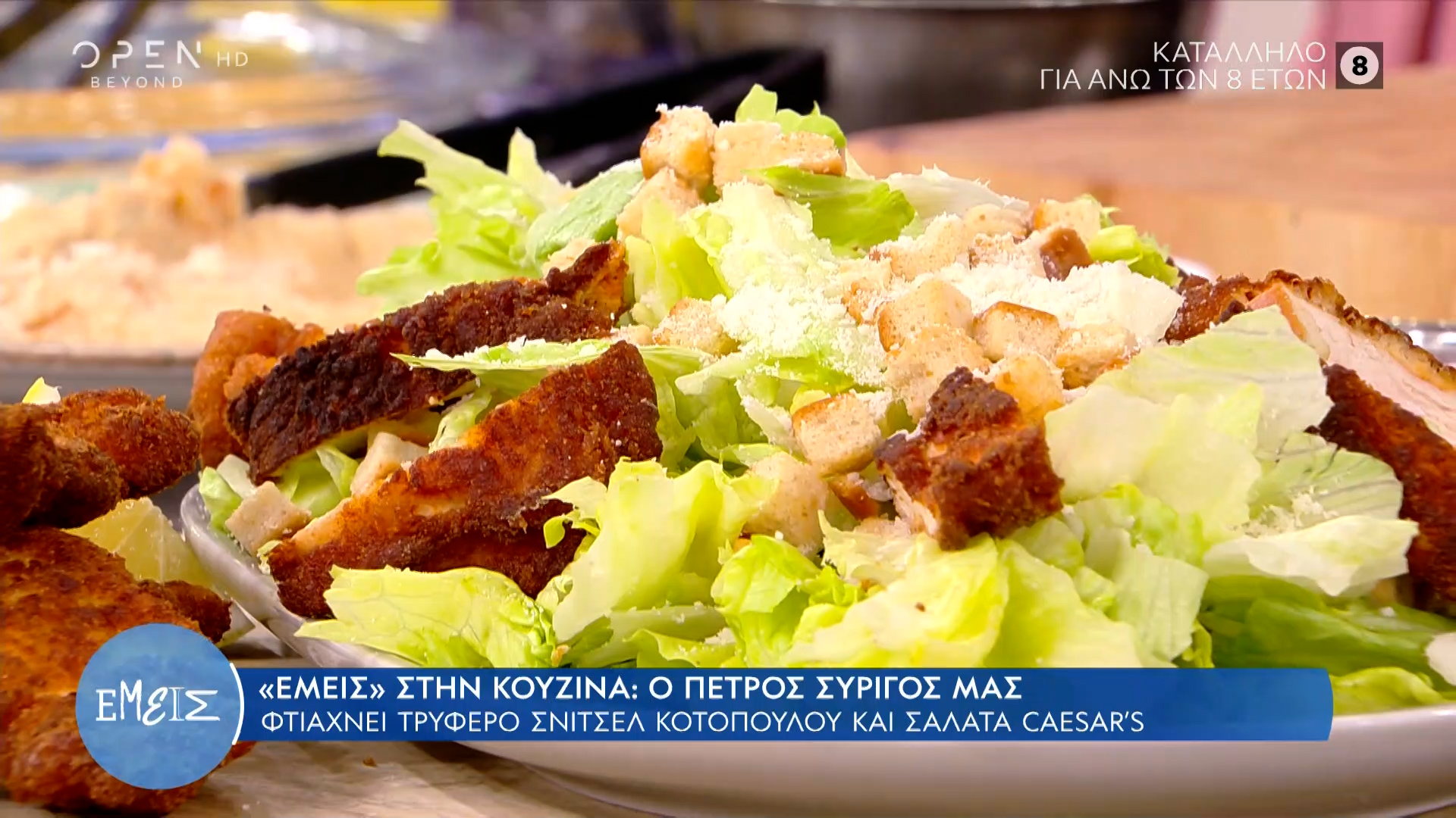 Συνταγή για τρυφερό σνίτσελ κοτόπουλου και σαλάτα Caesar’s από τον ...