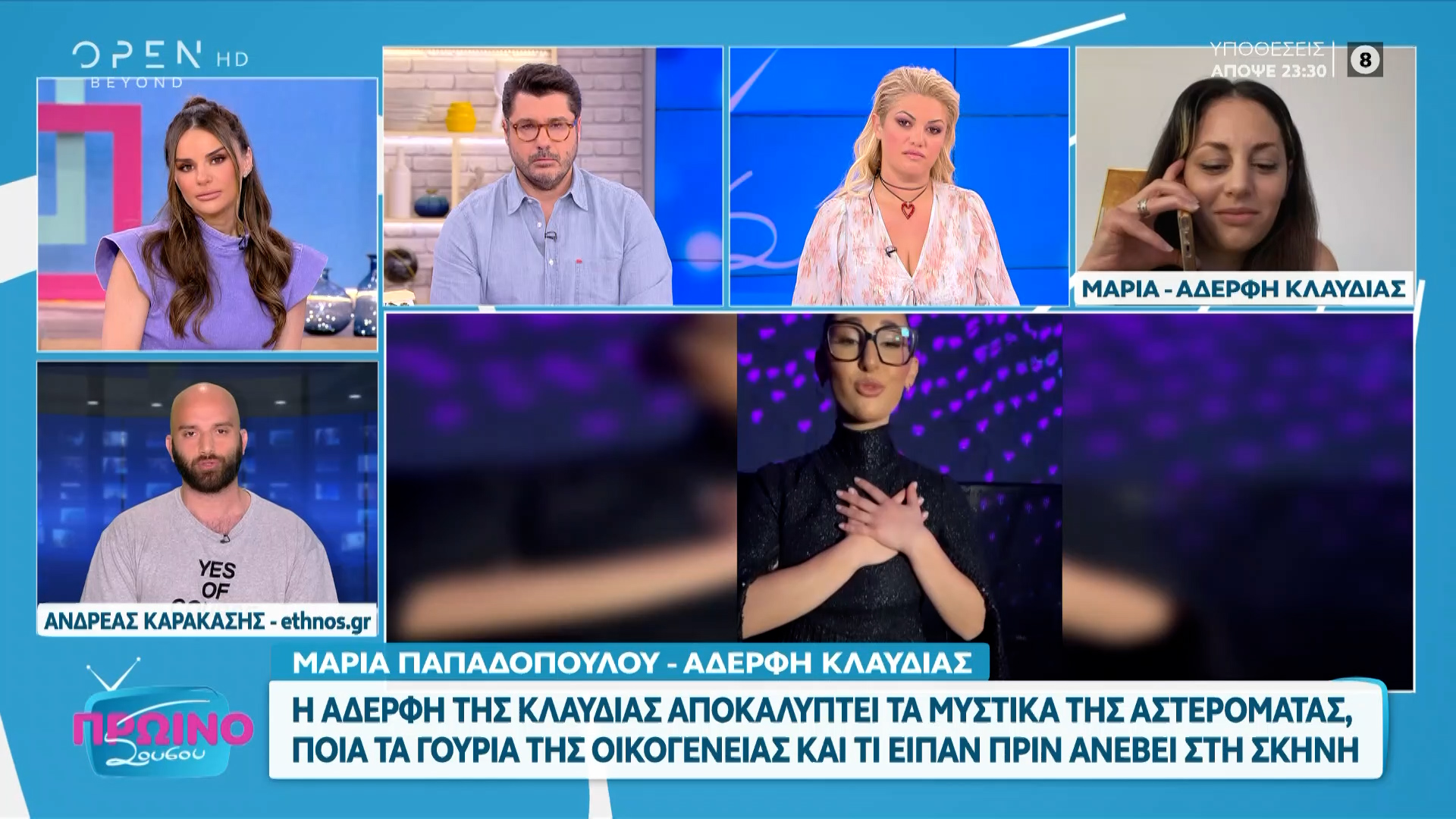 Μ. Παπαδοπούλου: «Τα γούρια της Κλαυδίας είναι τα γυαλιά και τα ...