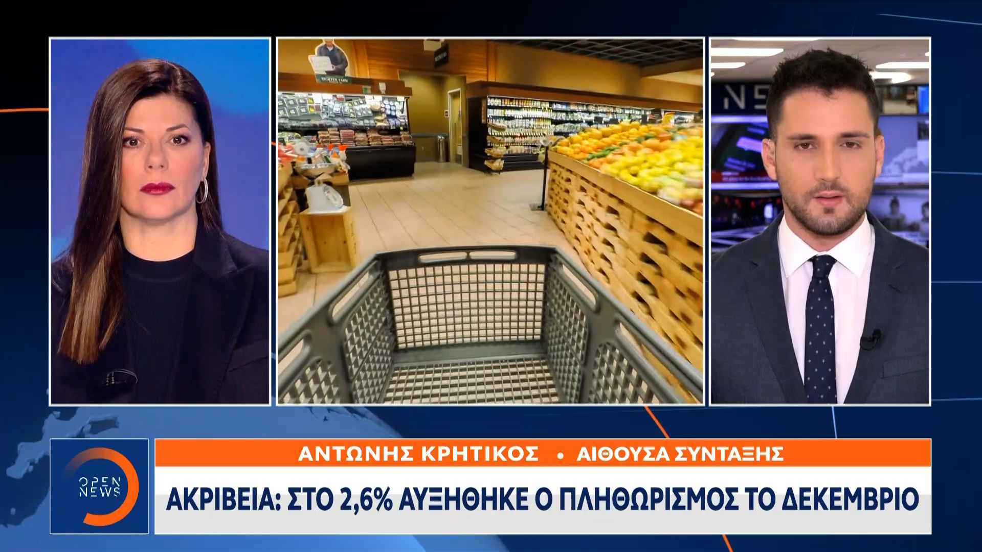 Ακρίβεια: Στο 2,6% αυξήθηκε ο πληθωρισμός το Δεκέμβριο | OPEN TV