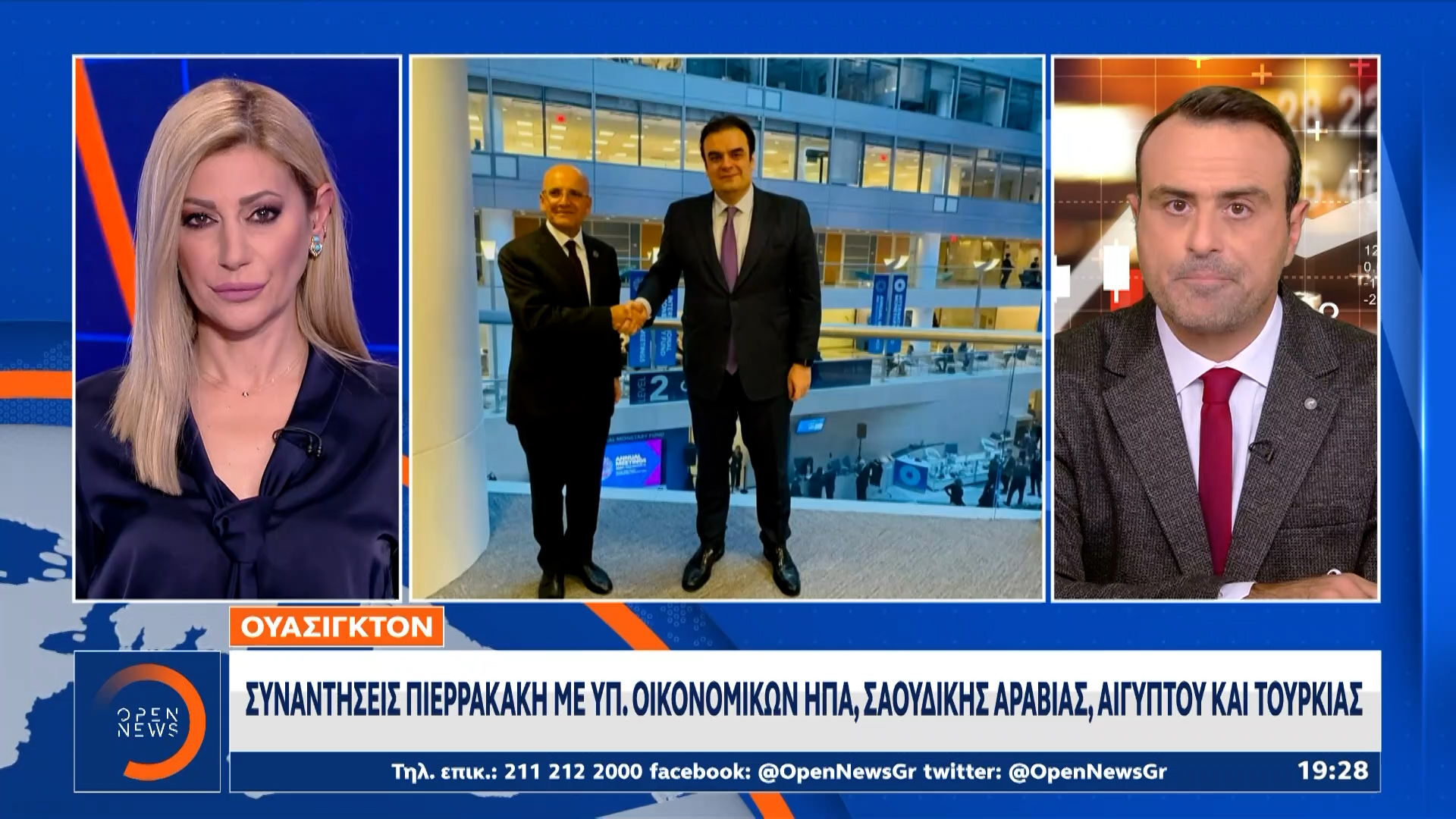 Στην Ουάσιγκτον ο Πιερρακάκης στη σύνοδο του ΔΝΤ και της παγκόσμιας ...