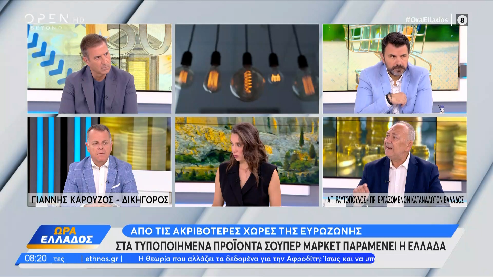 Ο Γιάννης Καρούζος και ο Απόστολος Ραυτόπουλος για την ακρίβεια και την ...