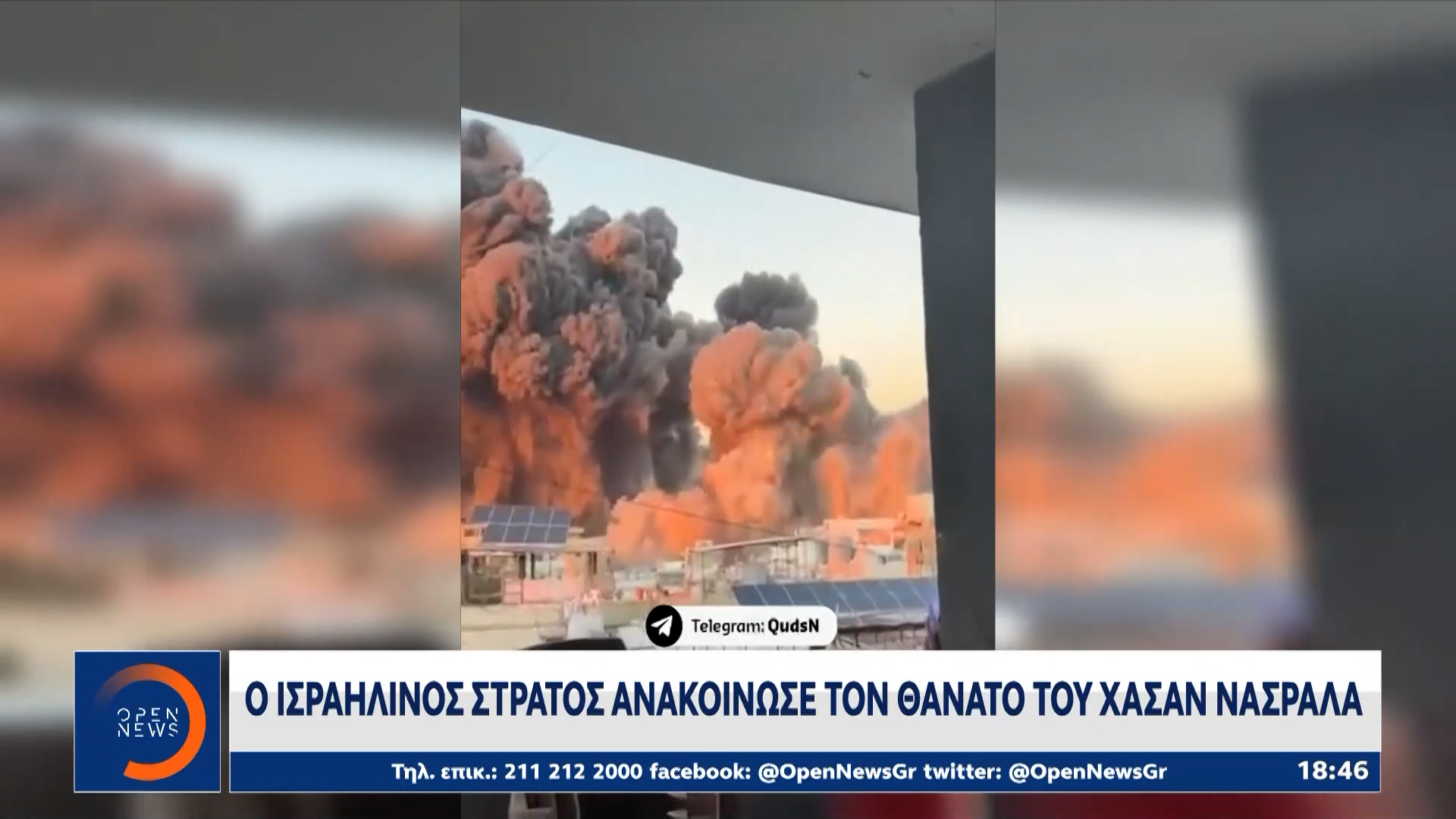Ο ισραηλινός στρατός ανακοίνωσε το θάνατο του Χασάν Νασράλα | OPEN TV