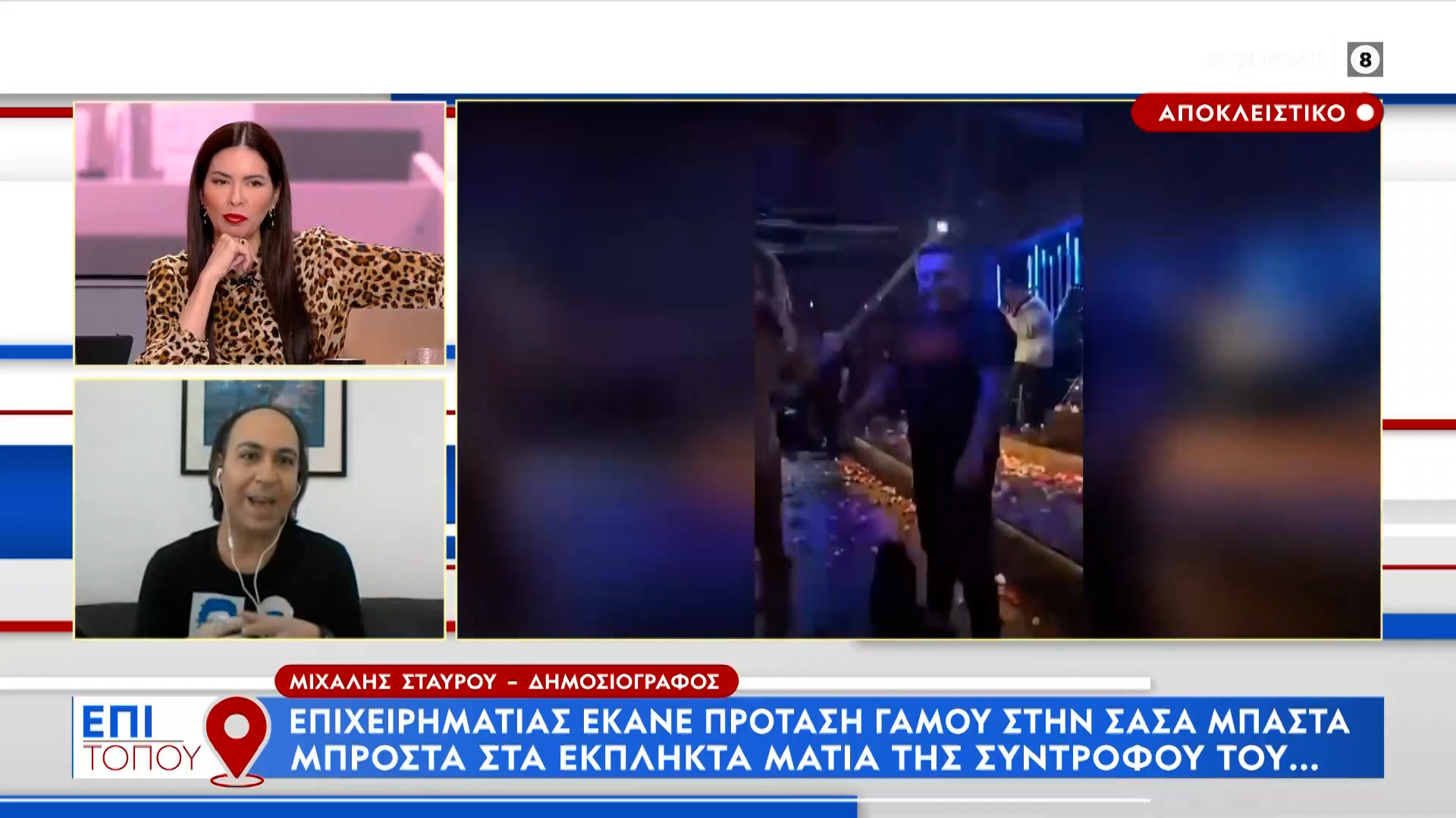 Επιχειρηματίας έκανε πρόταση γάμου στην Σάσα Μπάστα - Τι λέει η ...