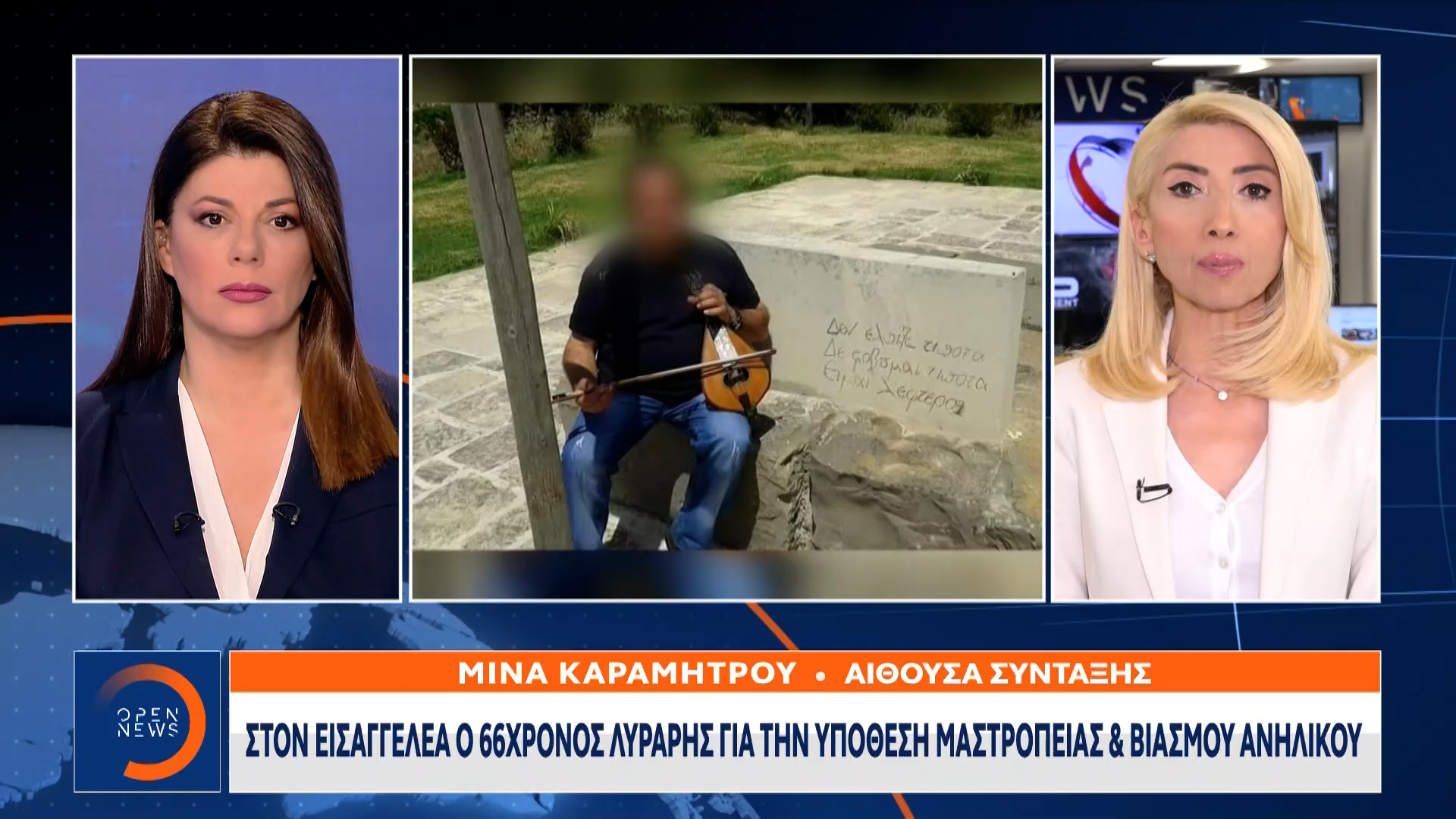 Στον εισαγγελέα ο 66χρονος λυράρης για την υπόθεση μαστροπείας και ...