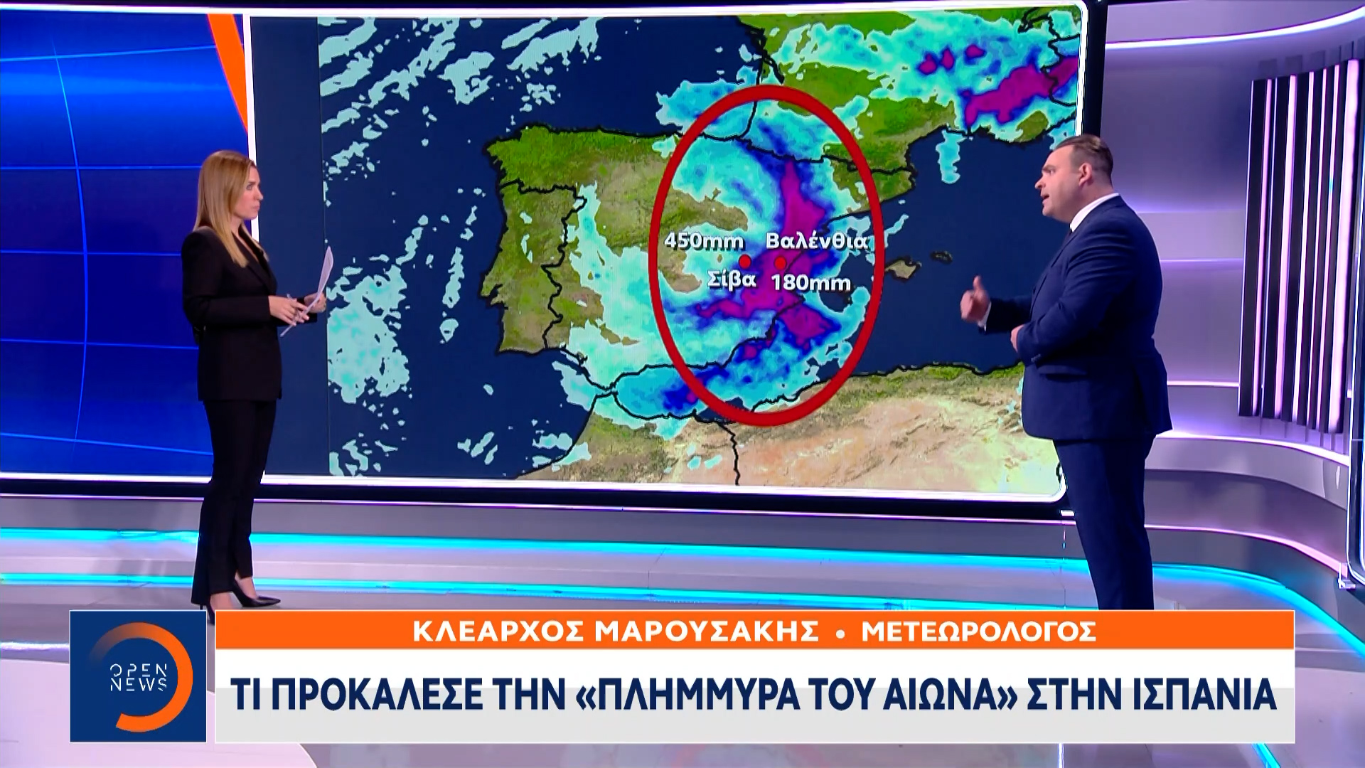 Ισπανία: Τι είναι το φαινόμενο Rex Blocking που προκάλεσε τις φονικές πλημμύρες | OPEN TV