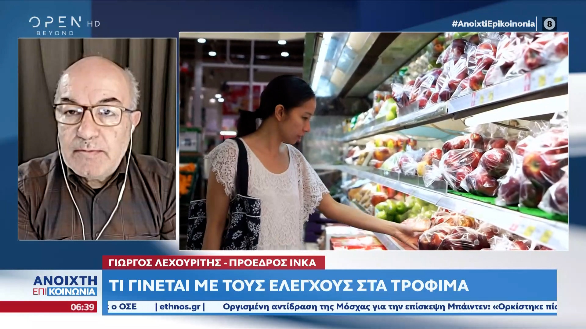 Τι γίνεται με τους ελέγχους στα τρόφιμα | OPEN TV