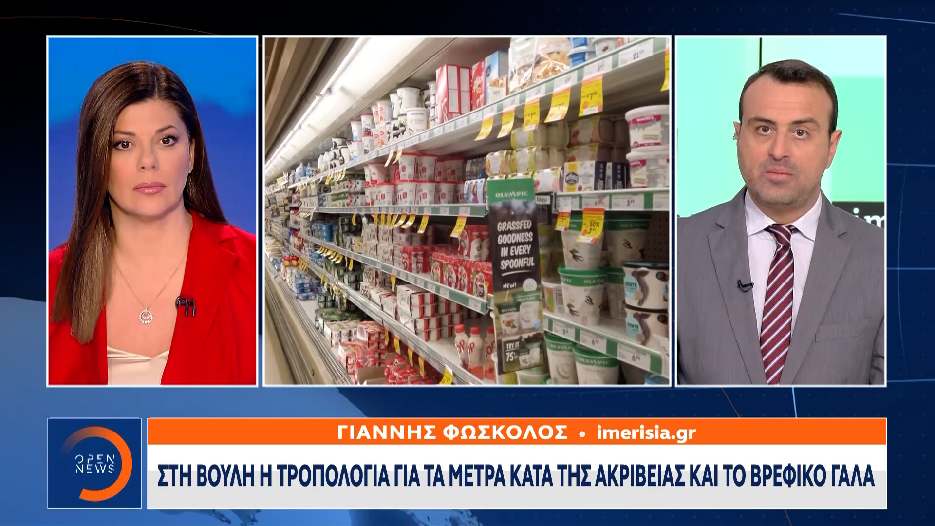 Στη Βουλή η τροπολογία για τα μέτρα κατά της ακρίβειας και το βρεφικό ...