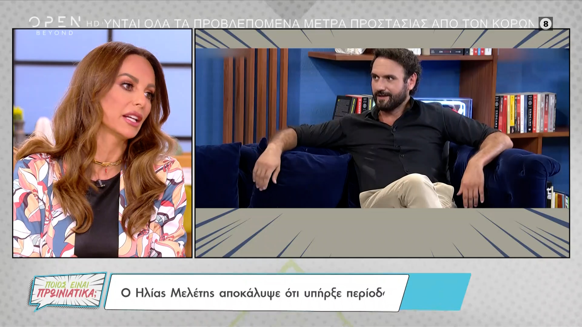 Ο Ηλίας Μελέτης αποκάλυψε ότι υπήρξε περίοδος που έκανε καταχρήσεις ...