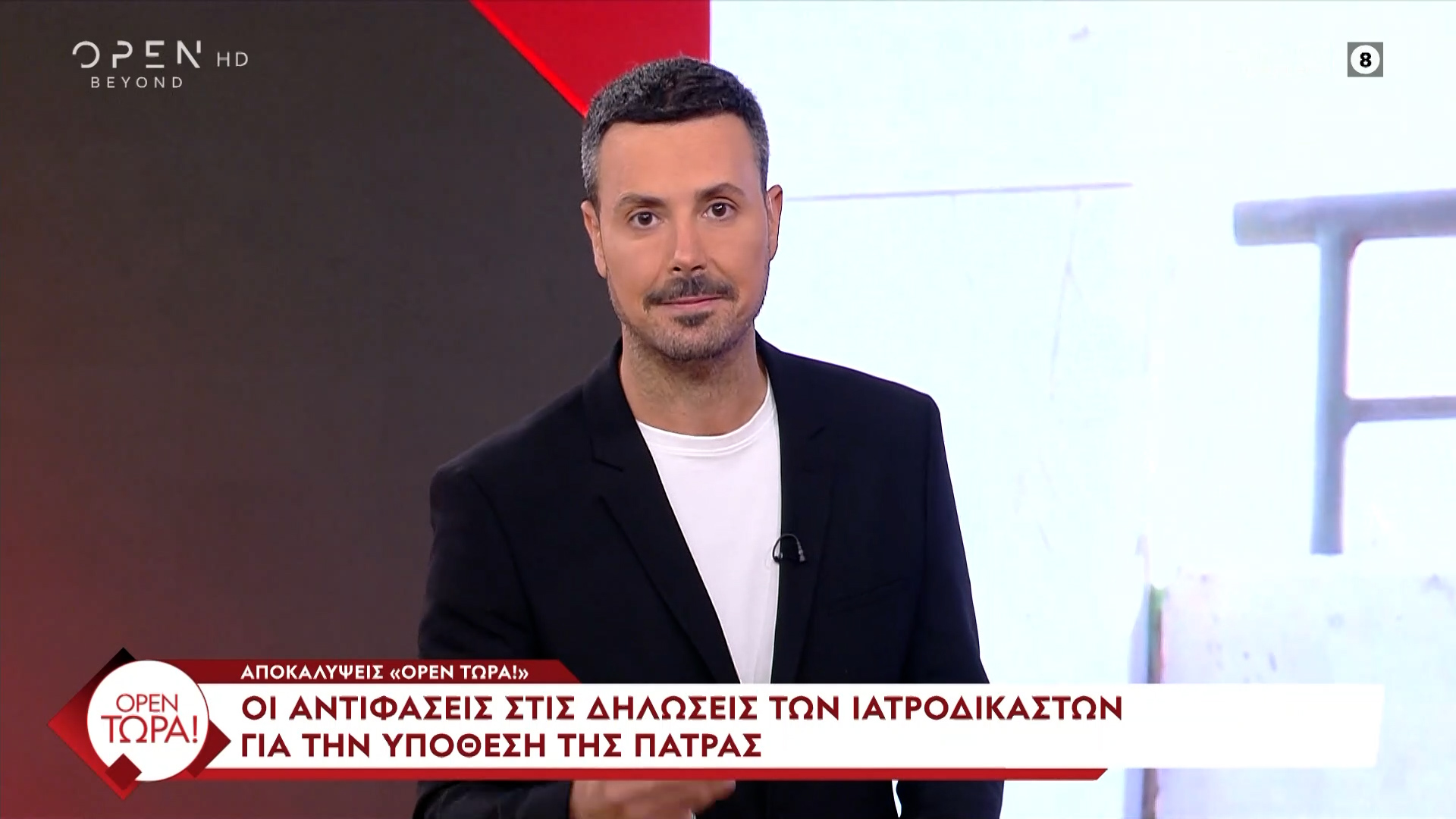 Αποκαλύψεις «OPEN ΤΩΡΑ!»: Οι αντιφάσεις στις δηλώσεις των ιατροδικαστών ...