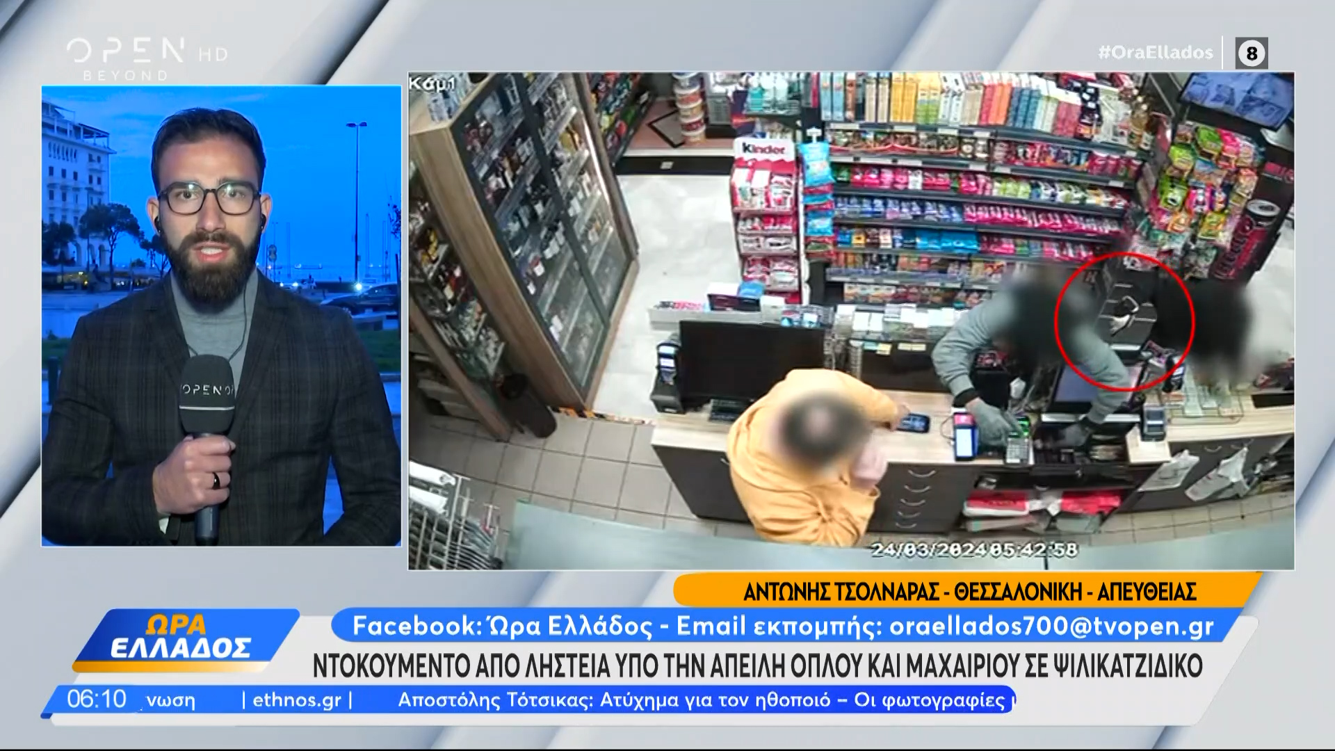 Ντοκουμέντο από ληστεία υπό την απειλή όπλου και μαχαιριού σε ...
