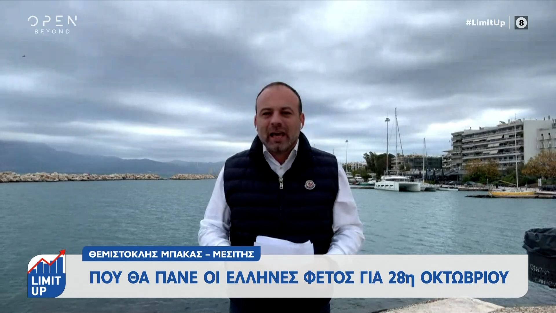 Που πάνε εκδρομές για την 28η Οκτωβρίου | OPEN TV