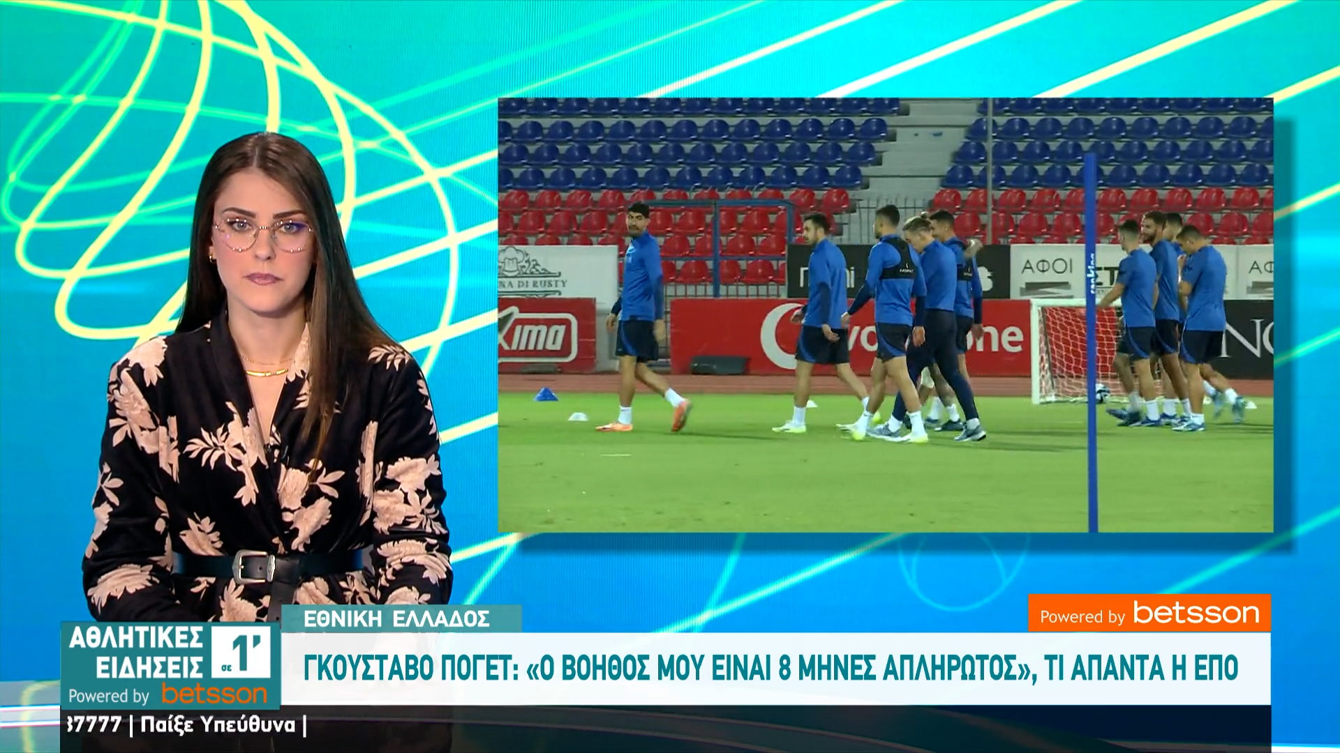 Αθλητικές ειδήσεις σε 1 λεπτό από την betsson 14/11/2023 | OPEN TV