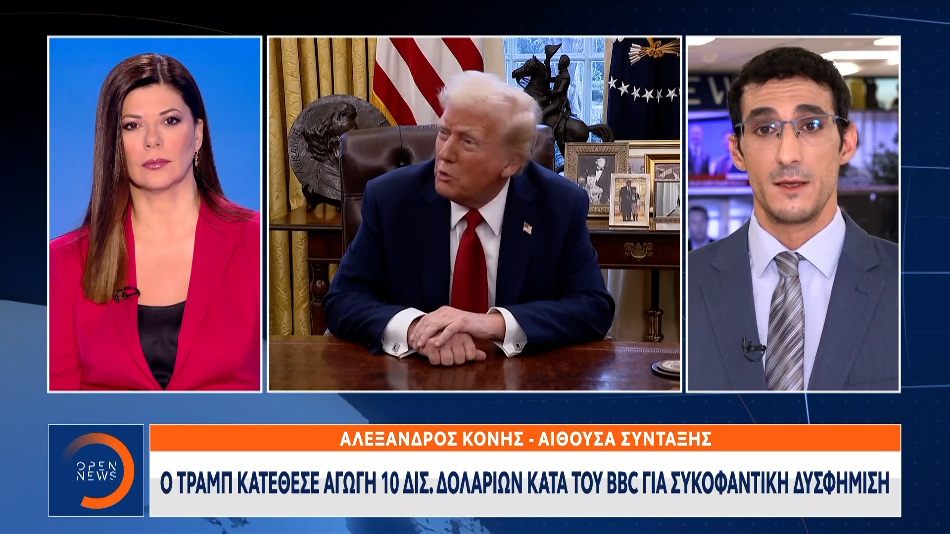 Τραμπ: Αγωγή 10 δις δολαρίων κατά του BBC για συκοφαντική δυσφήμιση ...