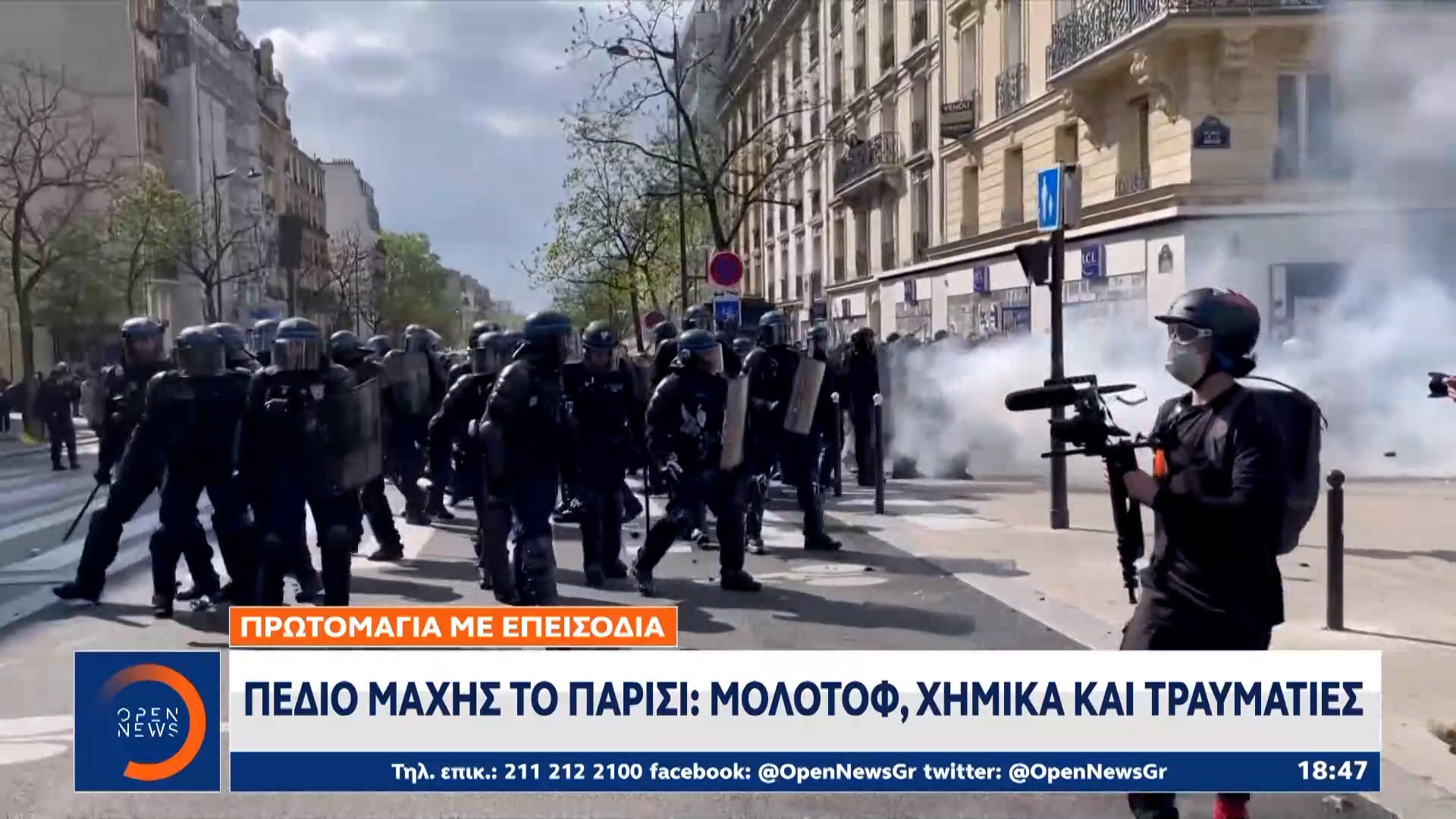 Πεδίο μάχης το Παρίσι: Μολότοφ, χημικά και τραυματίες | OPEN TV