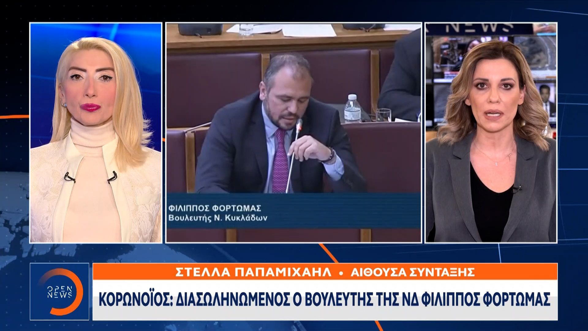 Κορωνοϊός: Διασωληνωμένος ο βουλευτής της ΝΔ Φίλιππος Φόρτωμας | OPEN TV