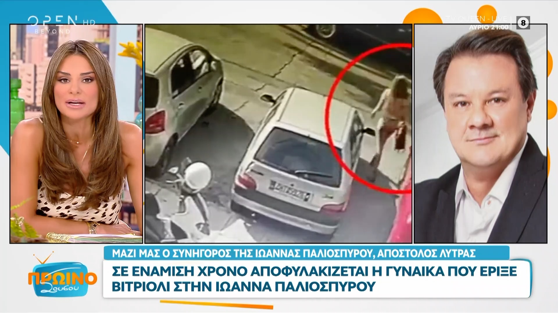 Ο Απόστολος Λύτρας για την αποφυλάκιση της γυναίκας που έριξε βιτριόλι ...