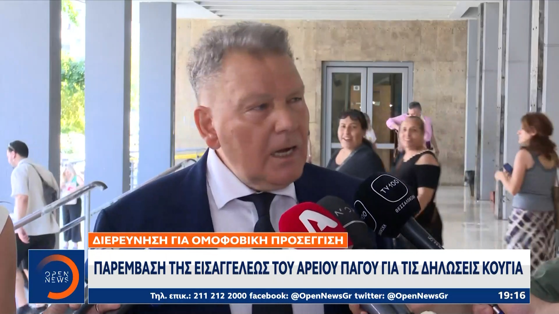 Παρέμβαση της εισαγγελείας του Αρείου Πάγου για τις δηλώσεις Κούγια ...