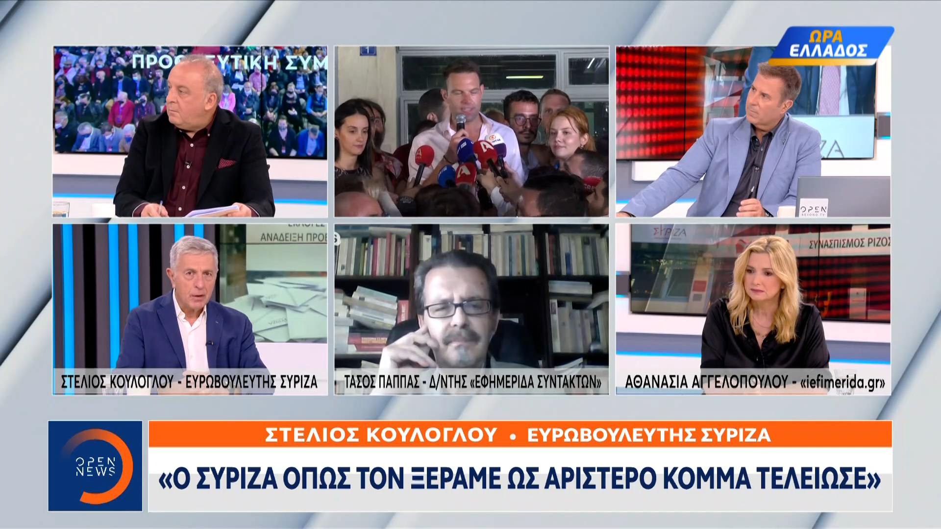 Νίκη Κασσελάκη: Η επόμενη μέρα στον ΣΥΡΙΖΑ | OPEN TV