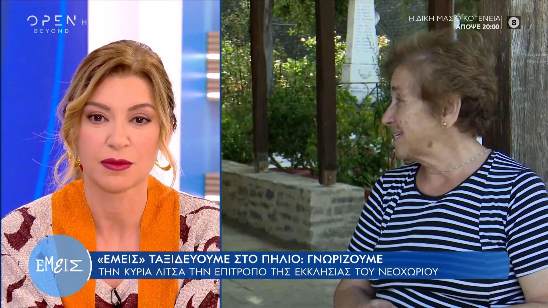 Νεοχώρι Πηλίου: Η κυρία Λίτσα, η επίτροπος της εκκλησίας | OPEN TV