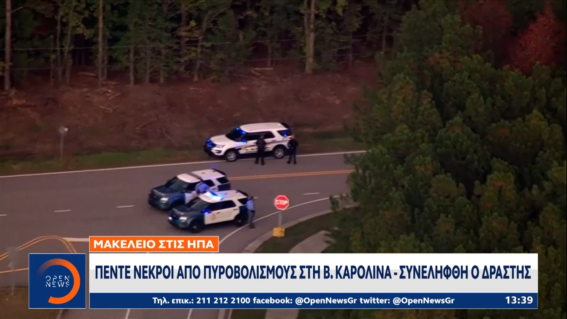 Πέντε νεκροί από πυροβολισμούς στη Β. Καρολίνα – Συνελήφθη ο δράστης ...