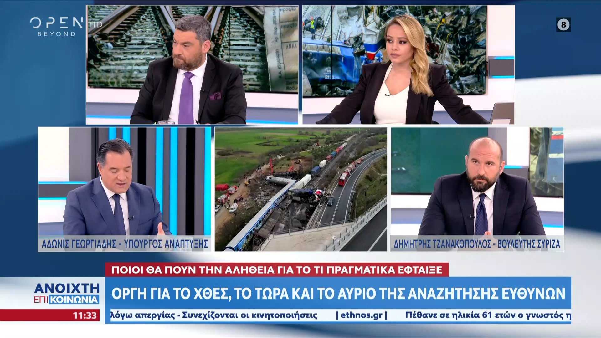 Άδωνις Γεωργιάδης και Δημήτρης Τζανακόπουλος για το δυστύχημα στα Τέμπη ...