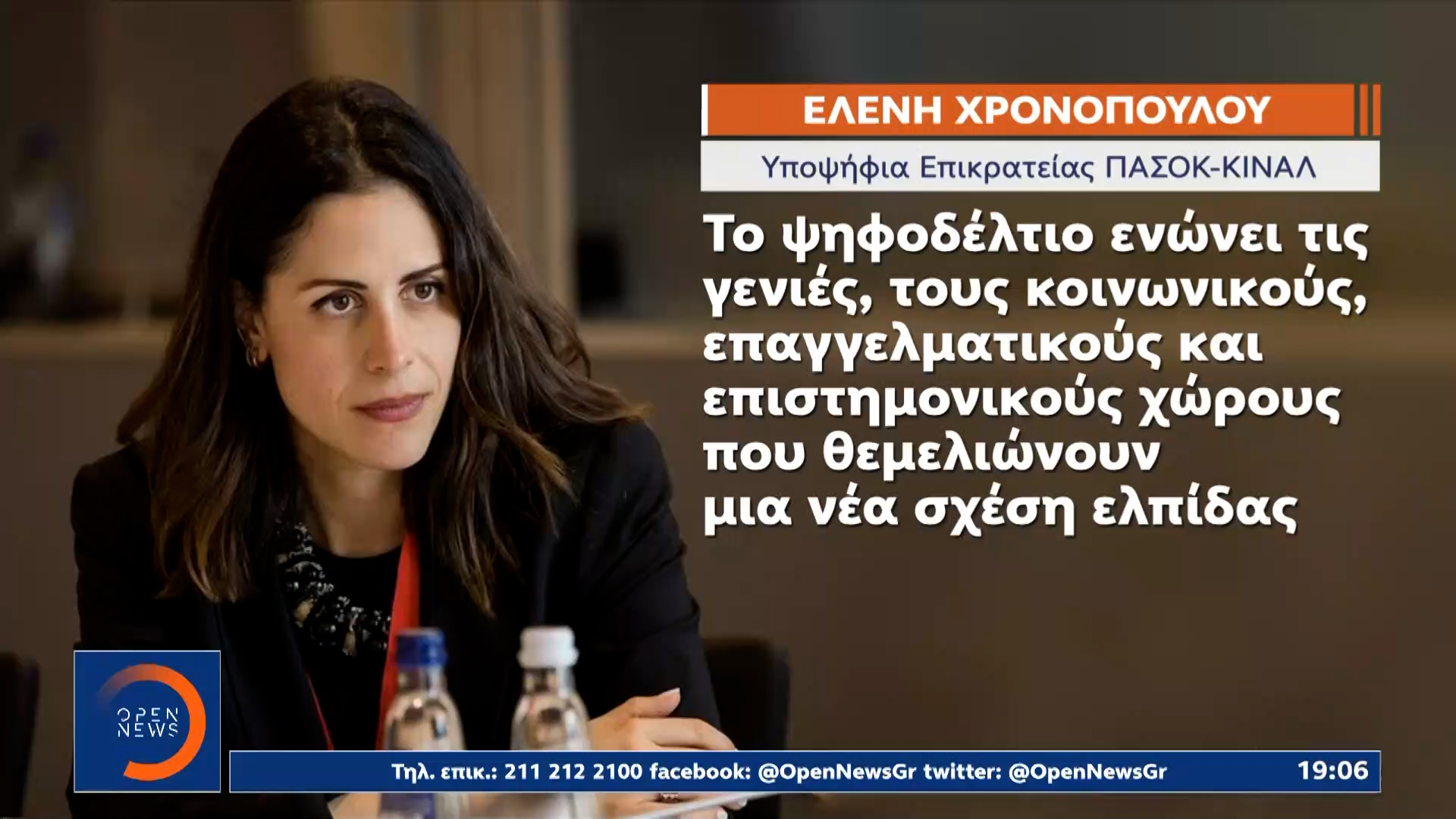 Ελένη Χρονοπούλου: Το ψηφοδέλτιο ενώνει αυτούς που έφυγαν με αυτούς που ...