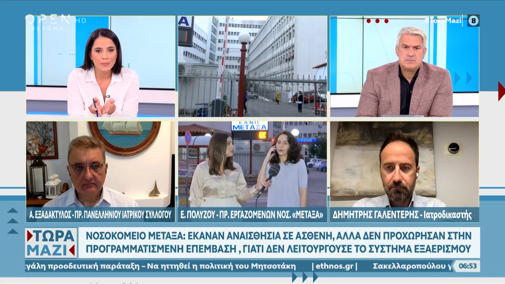 Ελλείψεις στο νοσοκομείο Μεταξά - Η πρόεδρος των Εργαζομένων και μια ...