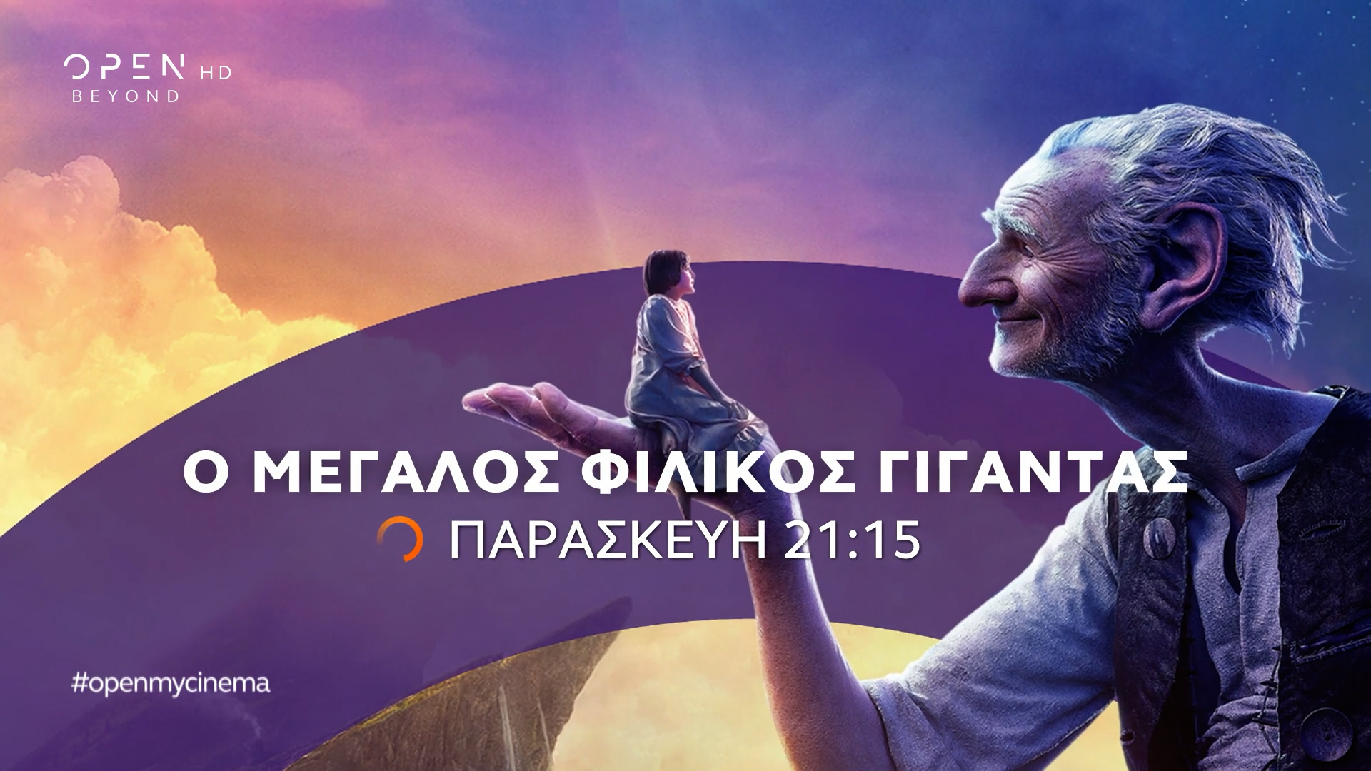 Ο μεγάλος φιλικός γίγαντας, Παρασκευή στις 21:15 | OPEN TV