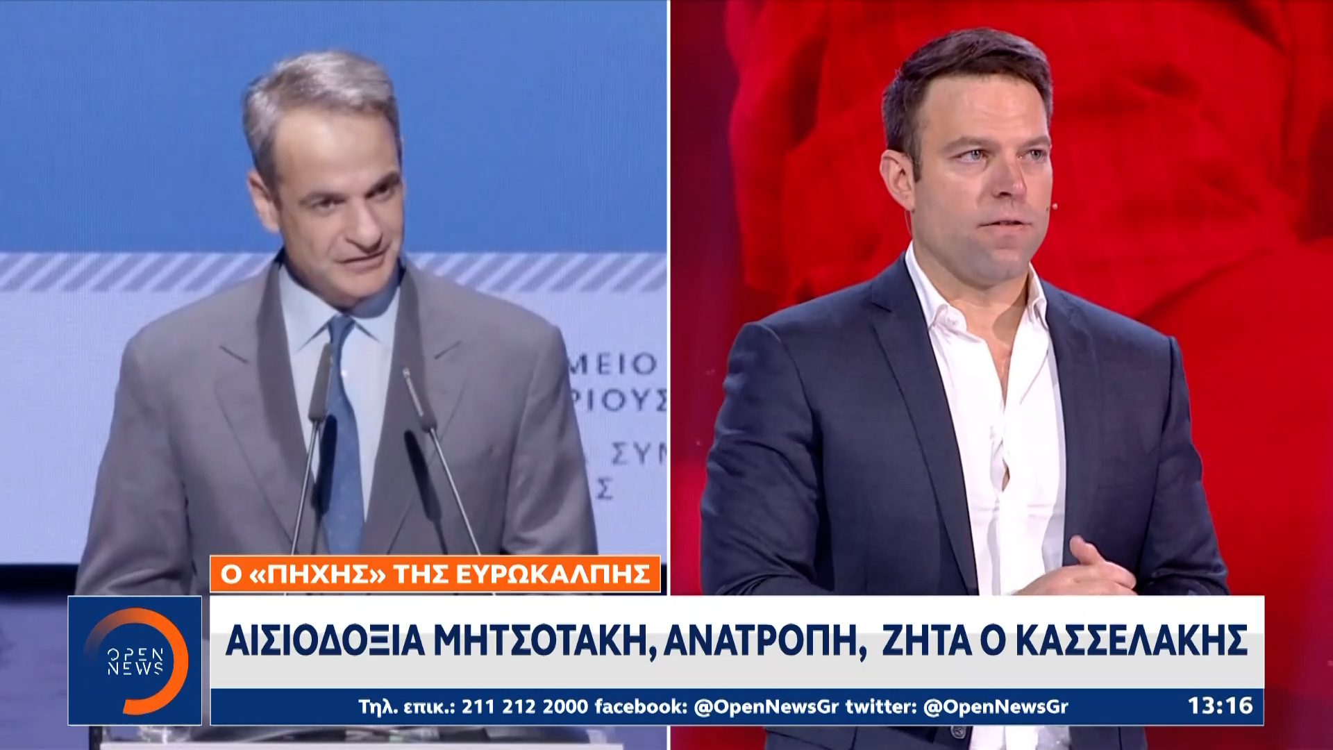 Αισιοδοξία Μητσοτάκη, ανατροπή ζητά ο Κασσελάκης | OPEN TV