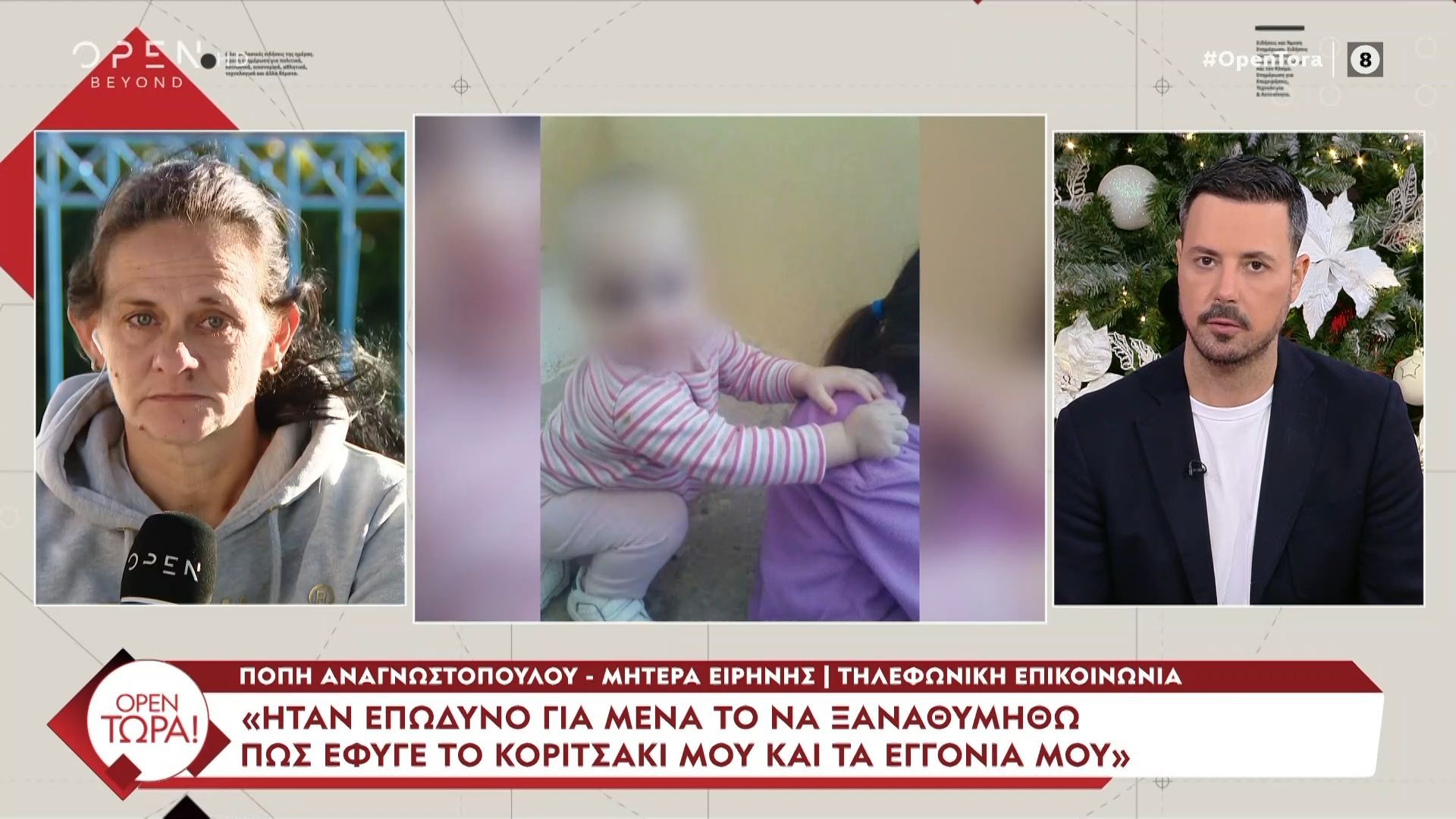 Πόπη Αναγνωστοπούλου για την κατάθεση της: «Ήταν επώδυνο για εμένα να ...