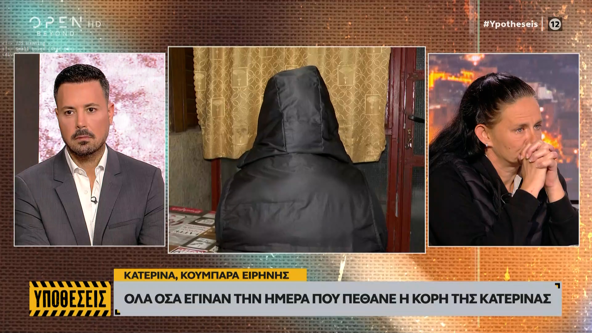 Η κουμπάρα της Ειρήνης μιλά για όσα έγιναν την ημέρα που έχασε την κόρη ...