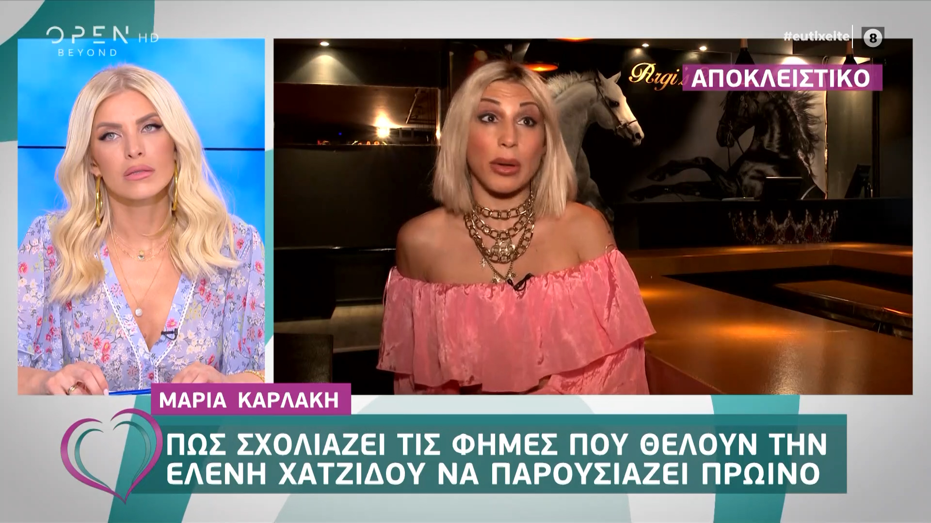 Μαρία Καρλάκη και Κωνσταντίνος Φραντζής αποκλειστικά στο Ευτυχείτε ...