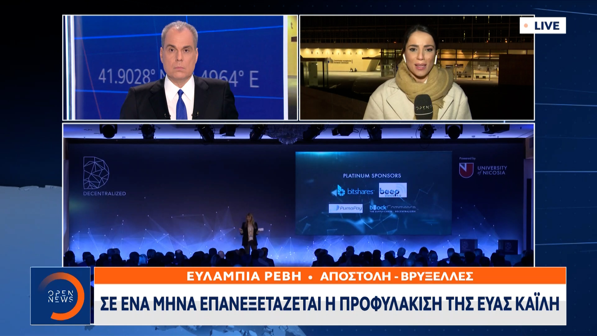 Σε ένα μήνα επανεξετάζεται η προφυλάκιση της Εύας Καϊλή | OPEN TV