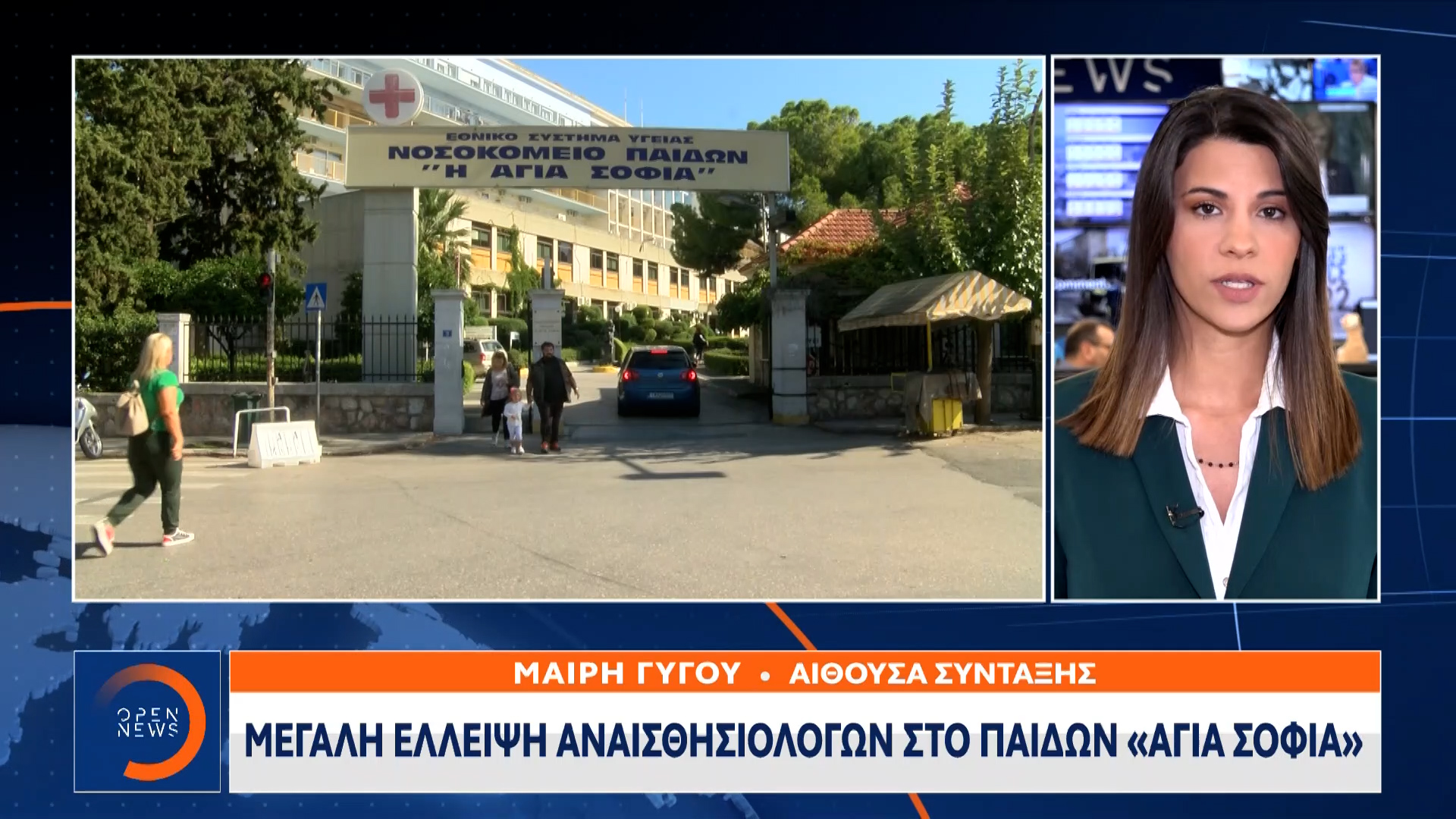 Μεγάλη έλλειψη αναισθησιολόγων στο Παίδων «Αγία Σοφία» | OPEN TV