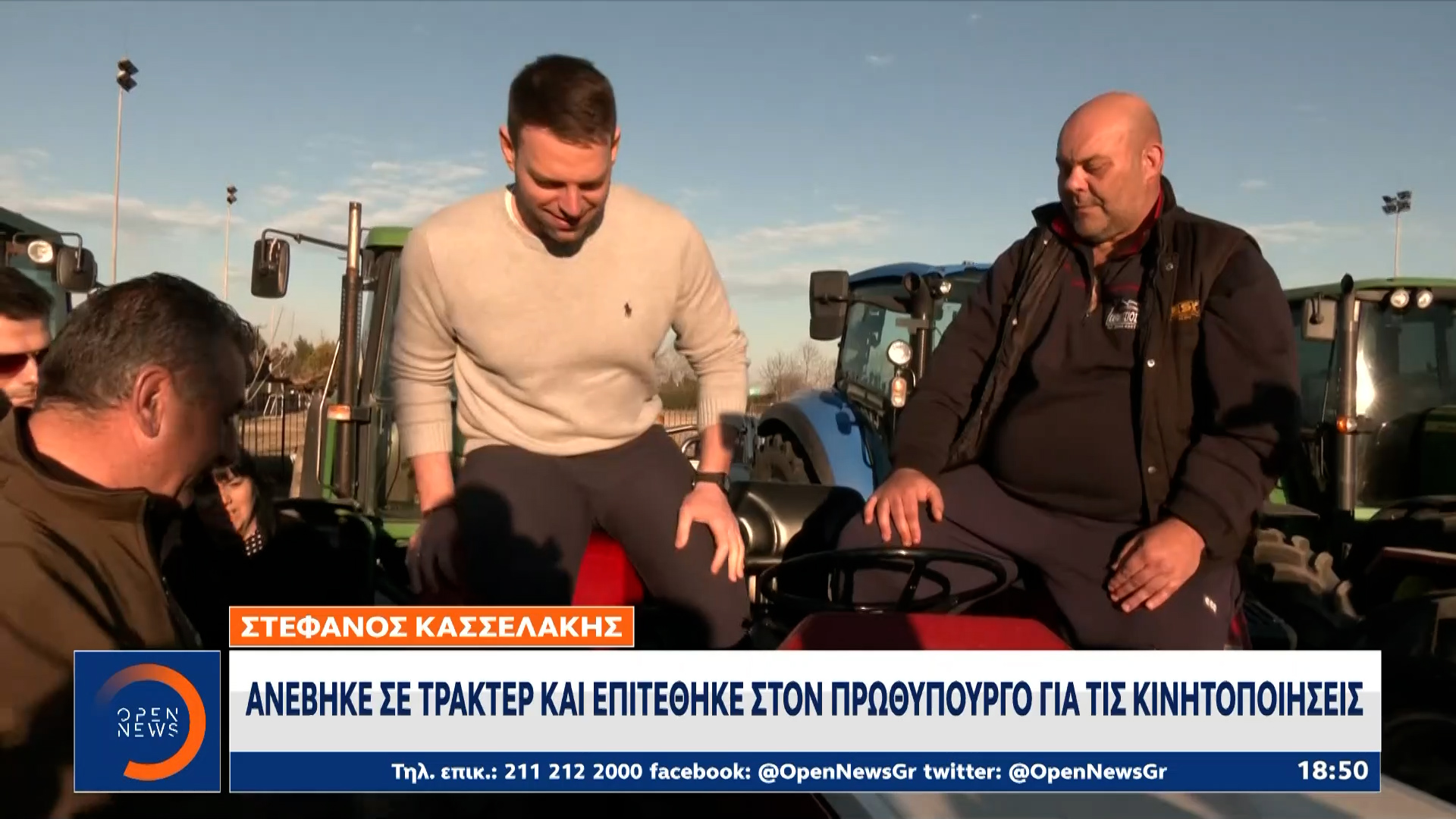 Ο Στέφανος Κασσελάκης ανέβηκε σε τρακτέρ και επιτέθηκε στον Πρωθυπουργό ...