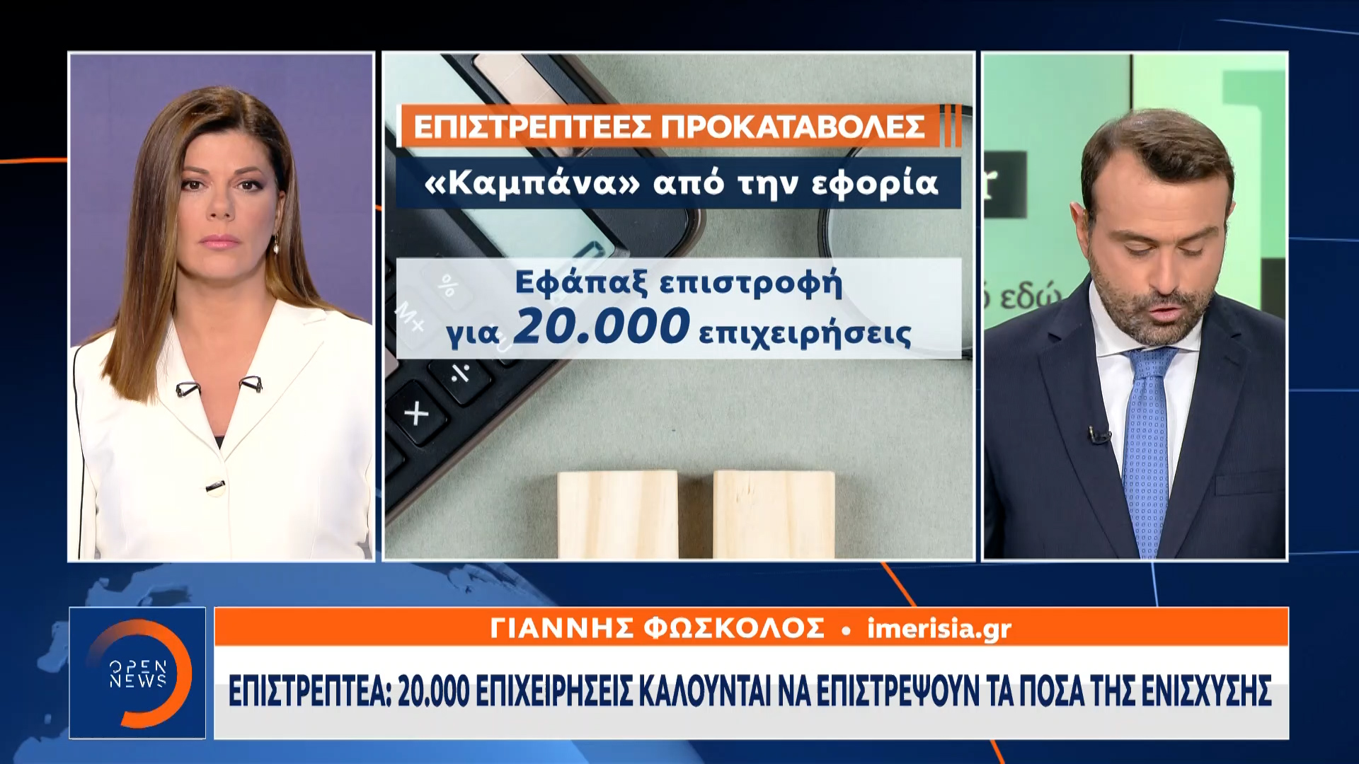 Επιστρεπτέα προκαταβολή: Πικρά ραβασάκια σε 20.000 επιχειρήσεις | OPEN TV