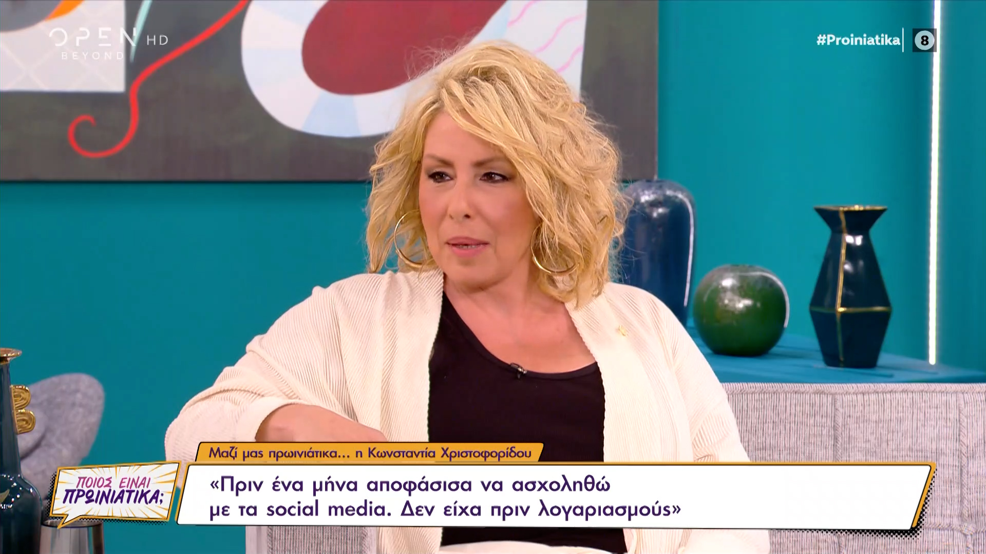 Η Κωνσταντία Χριστοφορίδου για τους «Στάβλους της της Εριέτας Ζαΐμη ...