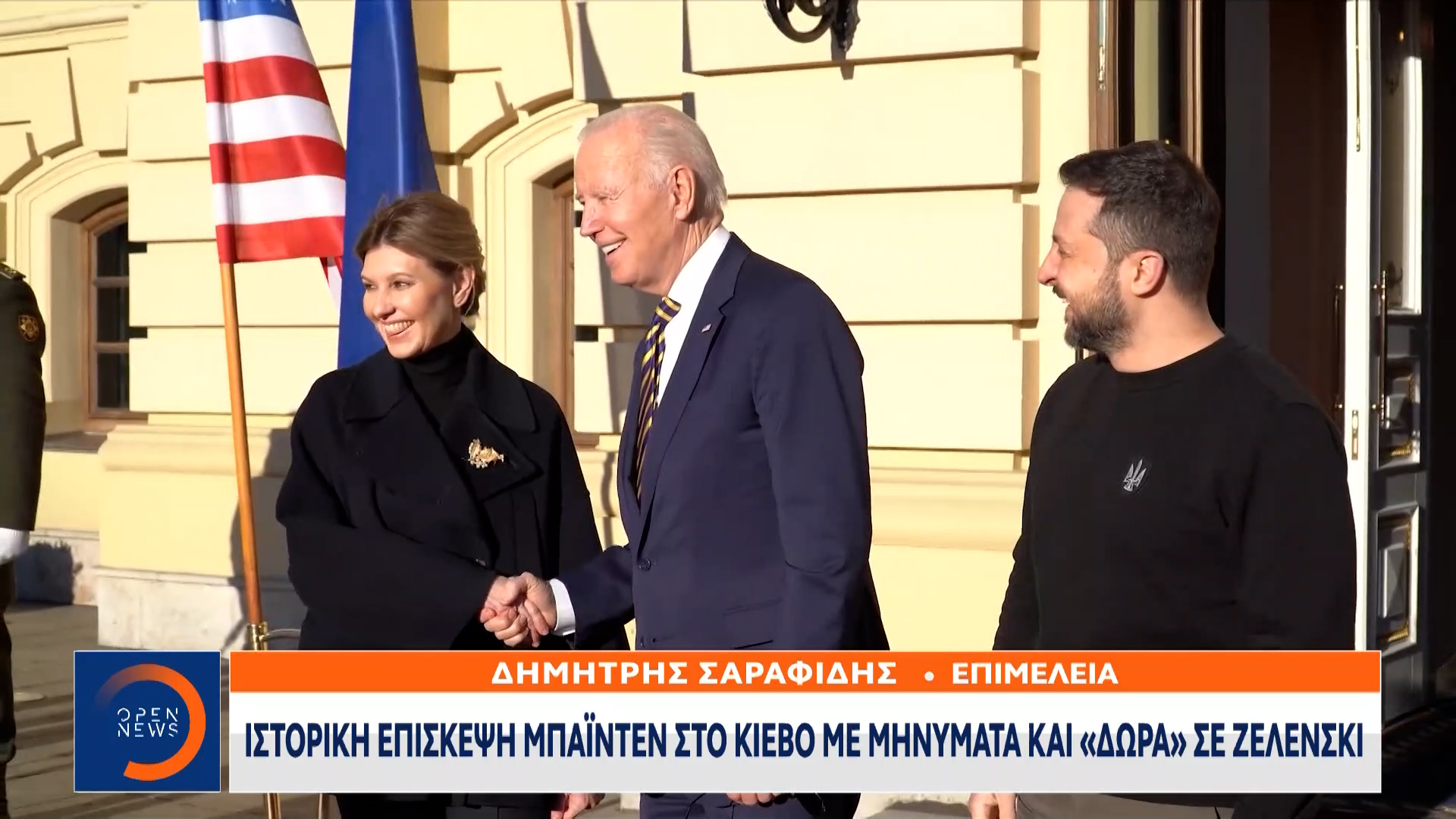 Ιστορική επίσκεψη Μπάιντεν στο Κίεβο με μηνύματα και «δώρα» σε Ζελένσκι ...