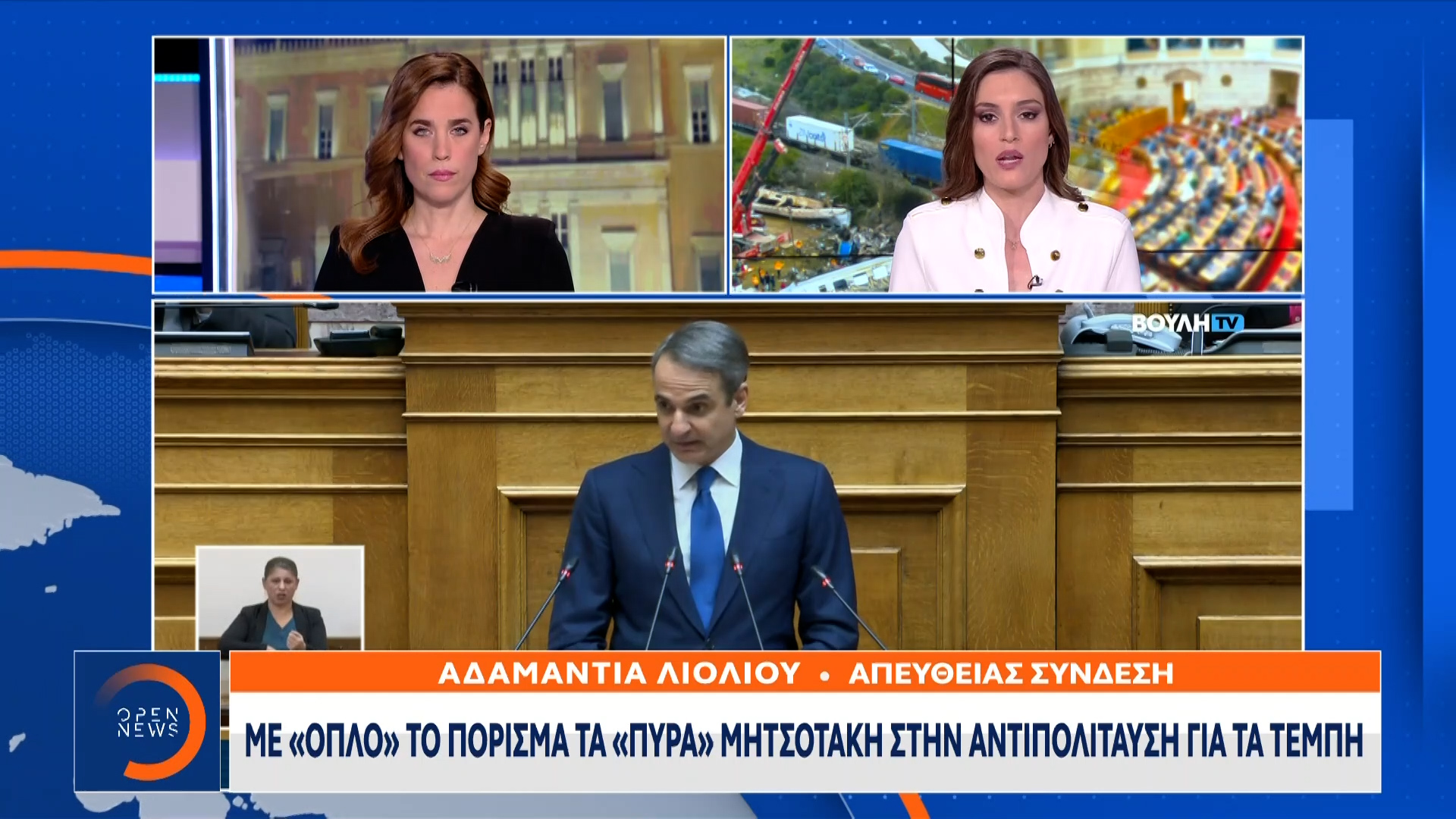 Με «όπλο» το πόρισμα τα «πυρά» Μητσοτάκη στην αντιπολίτευση για τα ...