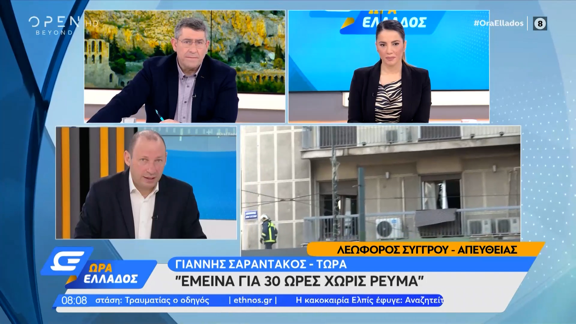 Γιάννης Σαραντάκος: Έμεινα για 30 ώρες χωρίς ρεύμα | OPEN TV