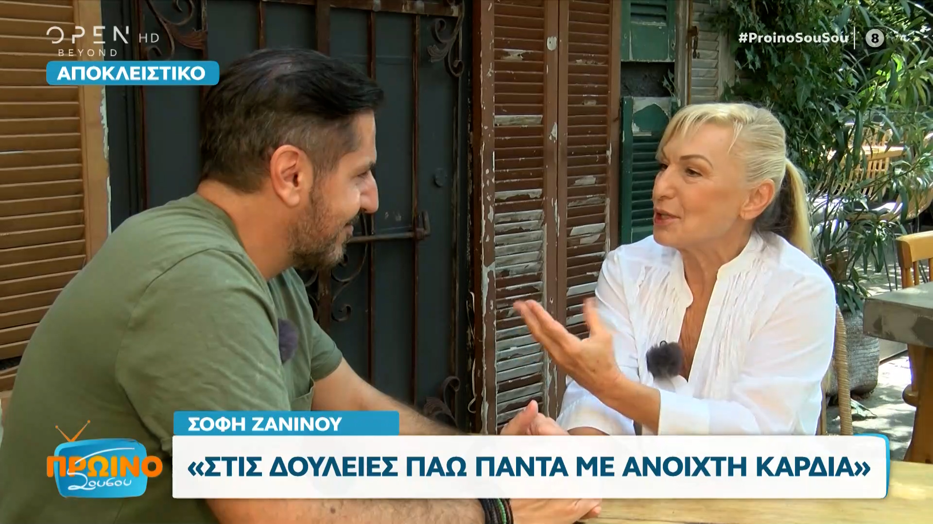 Σόφη Ζαννίνου: Η Μαίρη Χρονοπούλου ήταν ένας γενναιόδωρος, γλυκός και ...