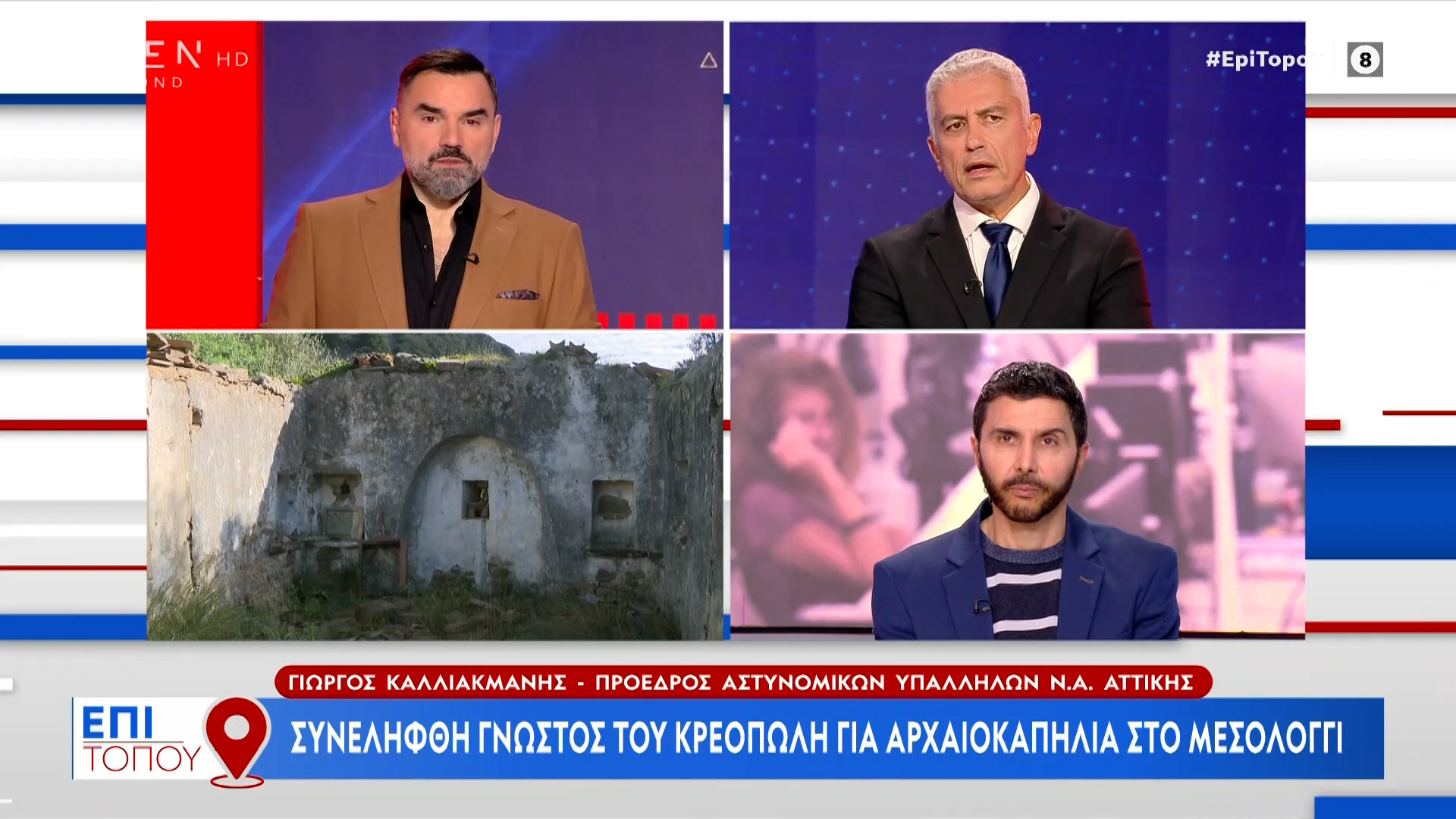 Συνελήφθη γνωστός του κρεοπώλη για αρχαιοκαπηλία στο Μεσολόγγι – Τι ...