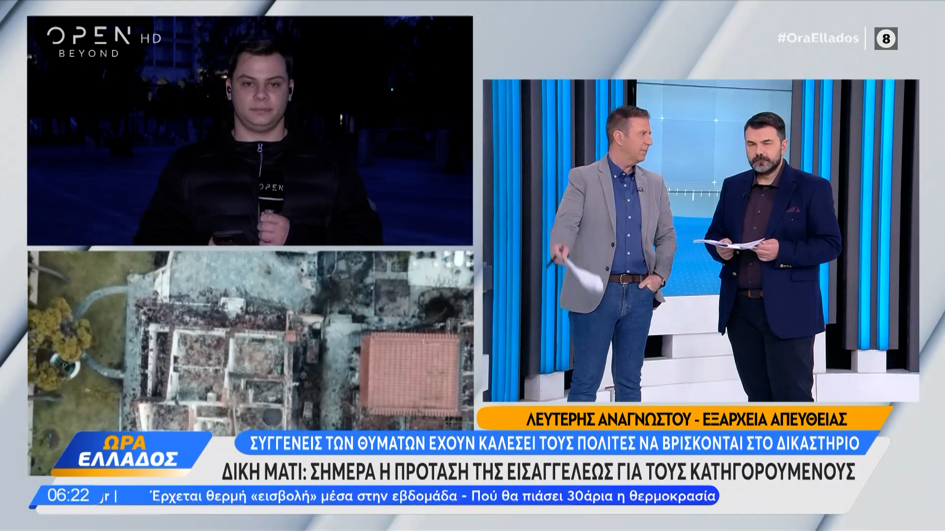 Δίκη Μάτι: Σήμερα η πρόταση της εισαγγελέως για τους κατηγορούμενος ...