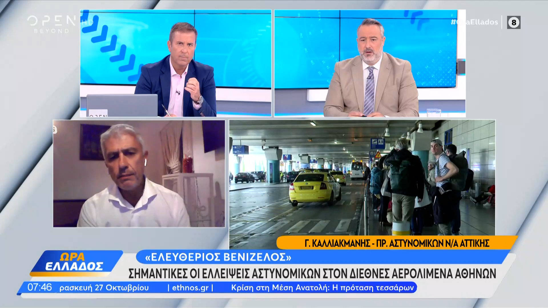 Σημαντικές οι ελλείψεις Αστυνομικών στον Διεθνές Αερολιμένα Αθηνών - Τι ...