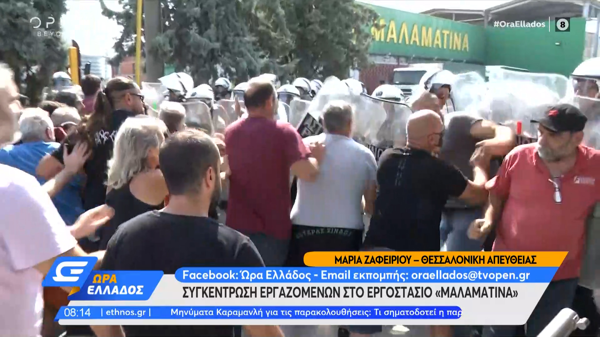 Θεσσαλονίκη: Συγκέντρωση εργαζομένων στο εργοστάσιο Μαλαματίνα | OPEN TV