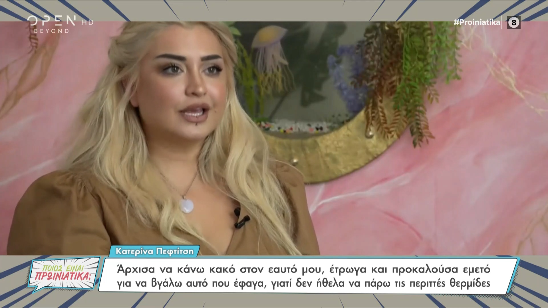 Κατερίνα Πεφτίτση: Άρχισα να κάνω κακό στον εαυτό μου, έτρωγα και ...