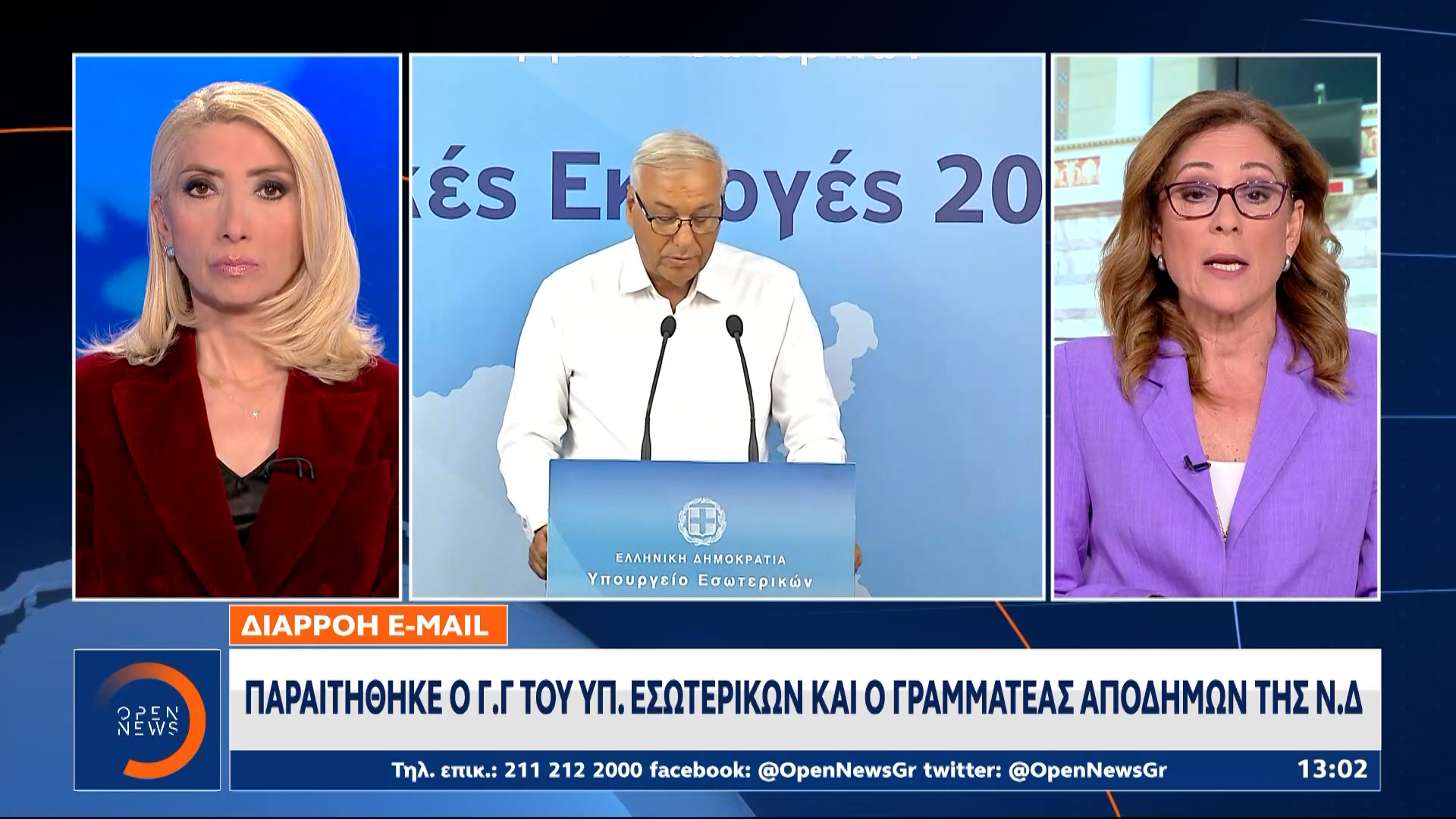 Διαρροή e-mail: Παραιτήθηκε ο Γ.Γ του υπ. Εσωτερικών και ο Γραμματέας ...