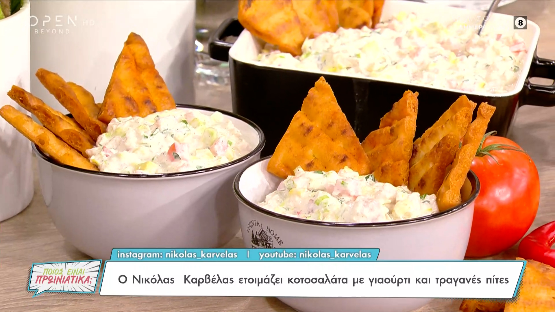 Συνταγή για κοτοσαλάτα με γιαούρτι και τραγανές πίτες από τον Νίκο ...